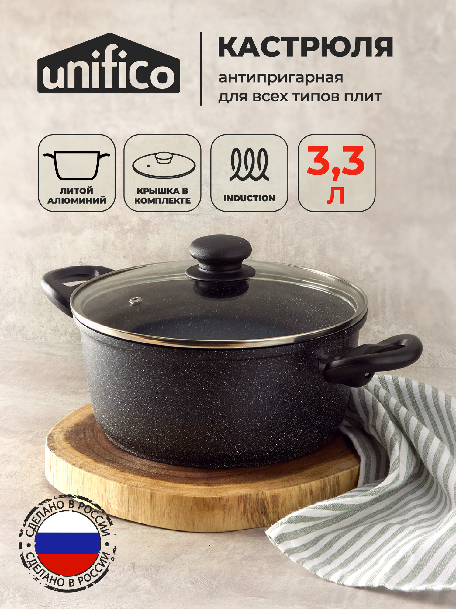 Кастрюля с крышкой 3.3 л. 22 см. Unifico Bravo (индукция)