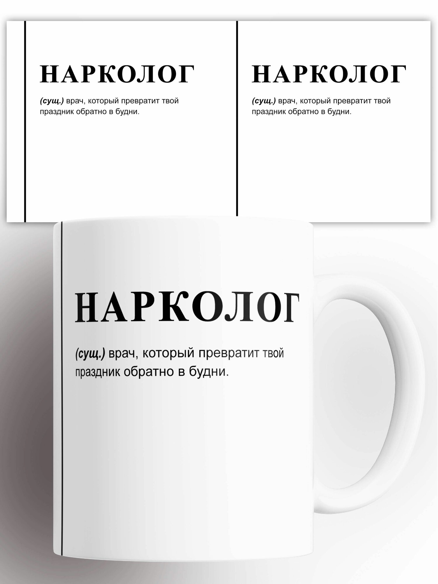 Кружка врачу Нарколог 330 мл