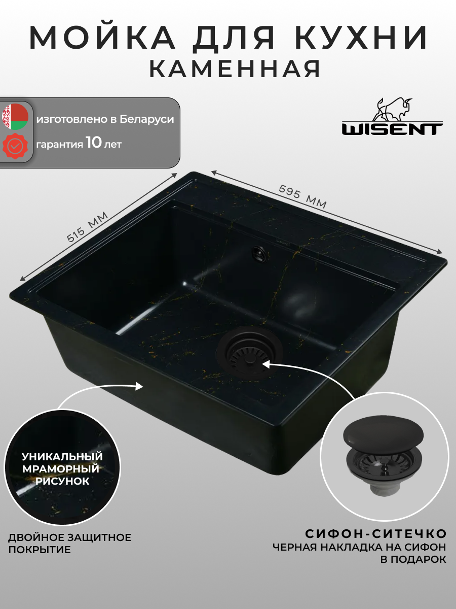 Мойка для кухни из искусственного камня WISENT WA12-14 Мрамор Черно-золотой (беларусь) 515*595*200