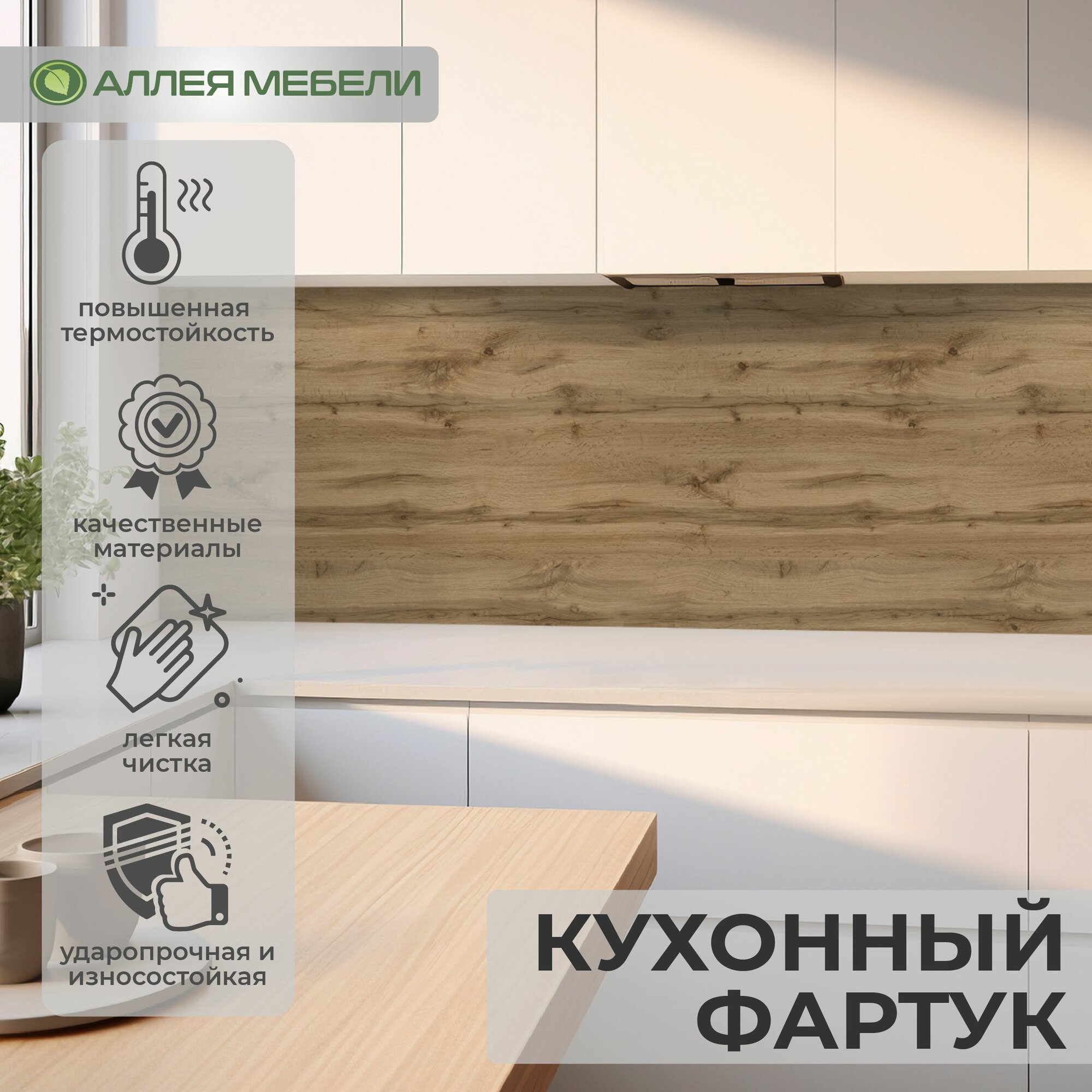 Фартук для кухни, мебельный щит, декоративная панель ЛДСП Дуб Вотан 111 1000х600х6 мм