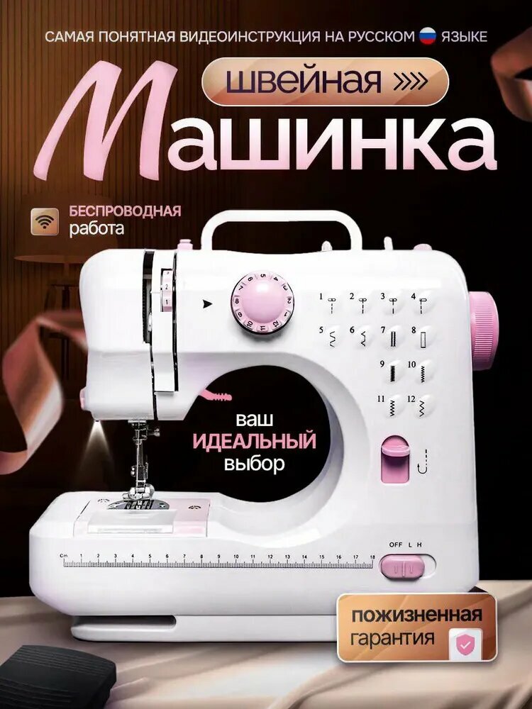 Швейная машина швейная машинка