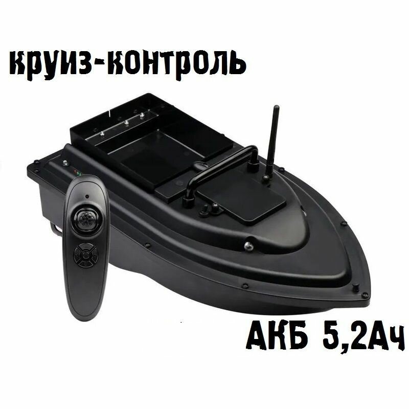 Прикормочный кораблик