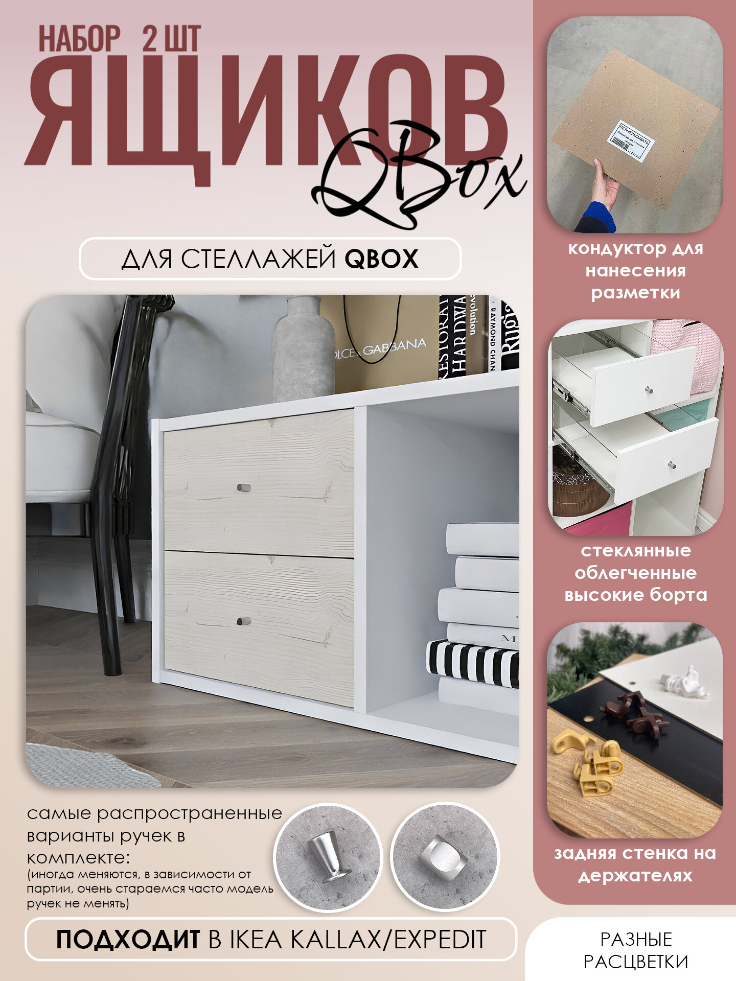 Ящики для стеллажа - 2 шт. Вставка в стеллаж QBox, подходит в IKEA KALLAX (Икея Каллакс). Цвет Увадрев U31172