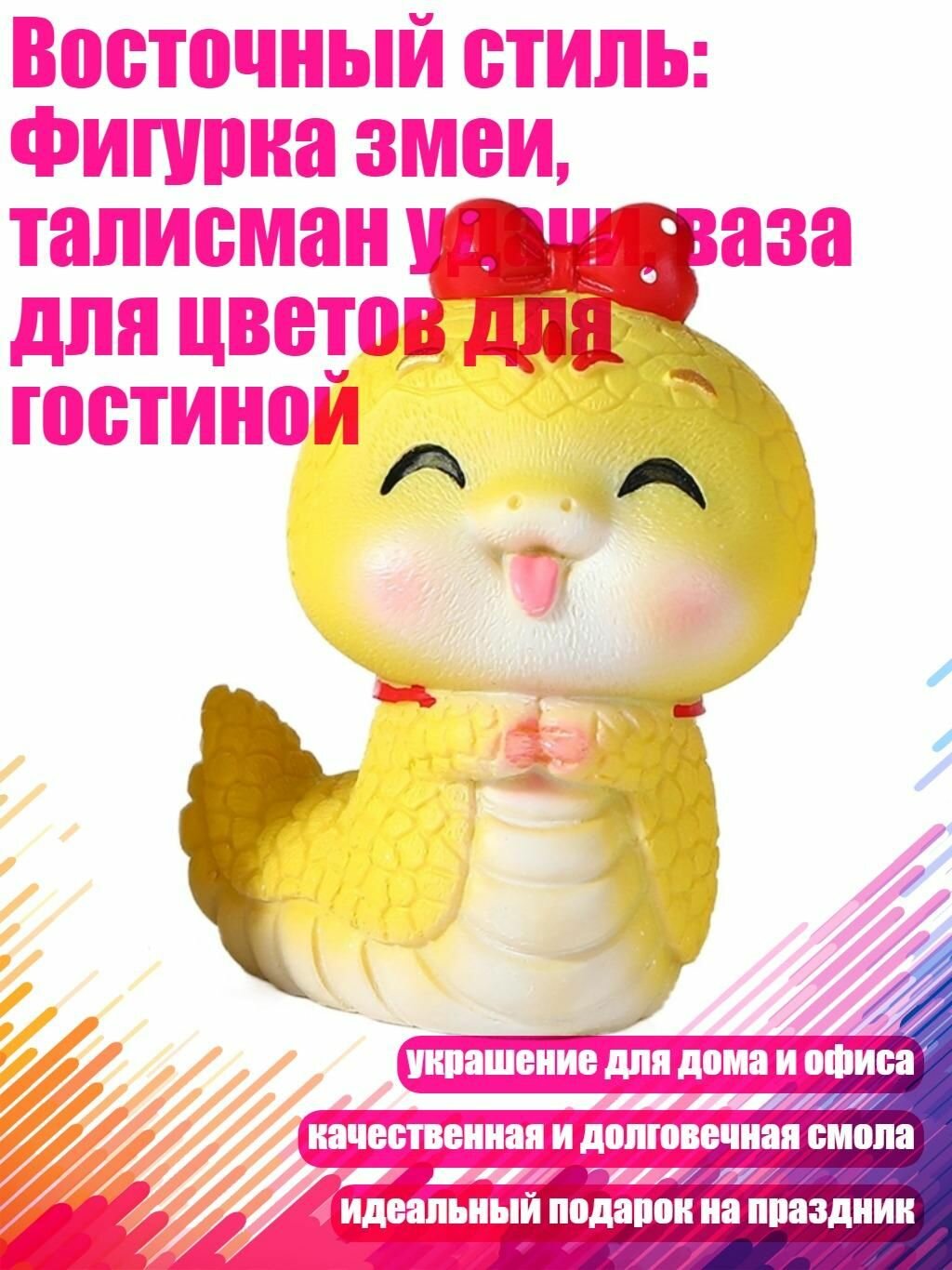 Восточный стиль: Фигурка змеи, талисман удачи, ваза для цветов для гостиной, - ббббб