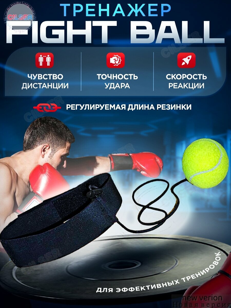 Мяч для отработки ударовA