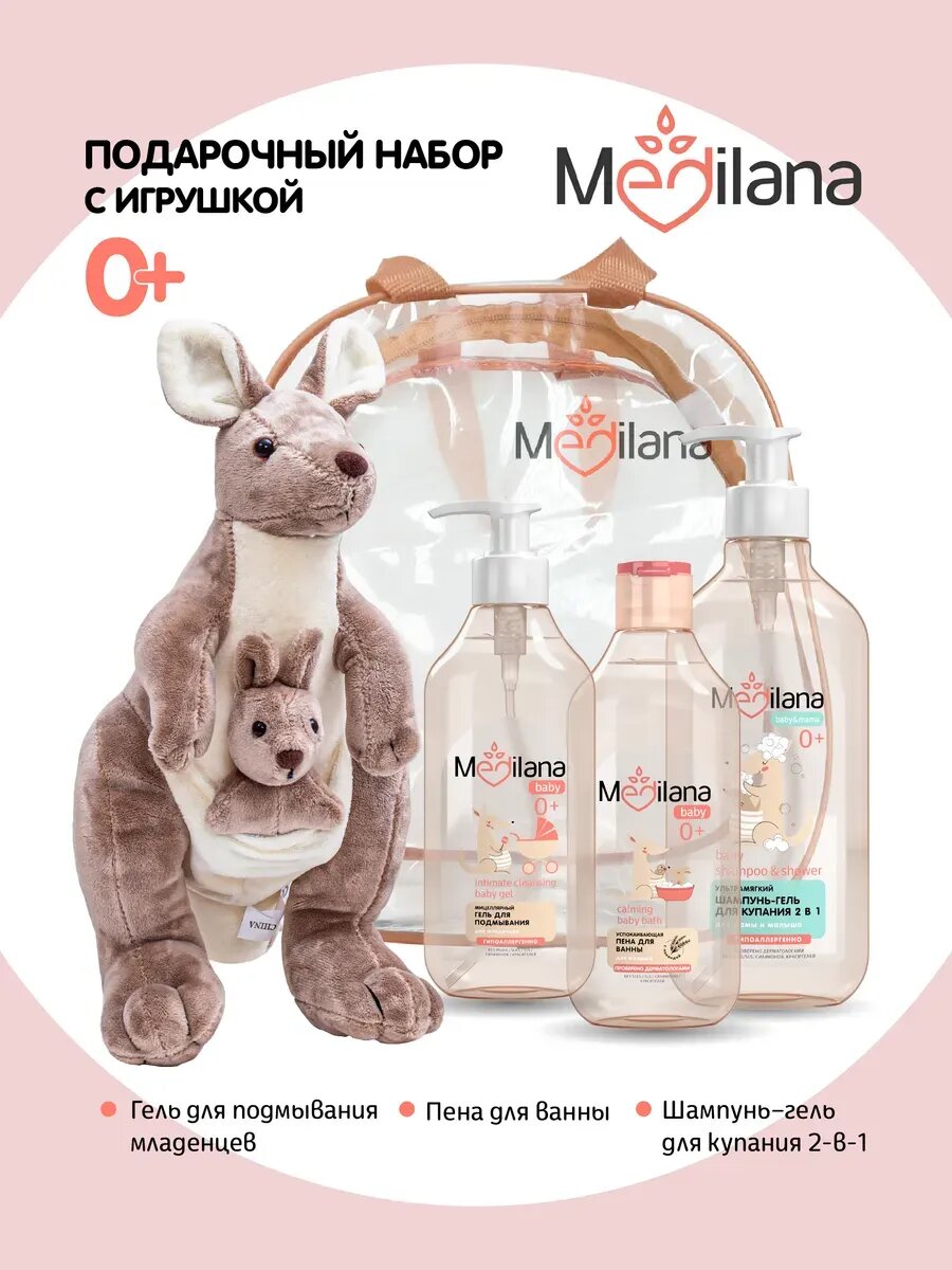 Набор Medilana, для купания малышей, пена, шампунь, гель для подмывания