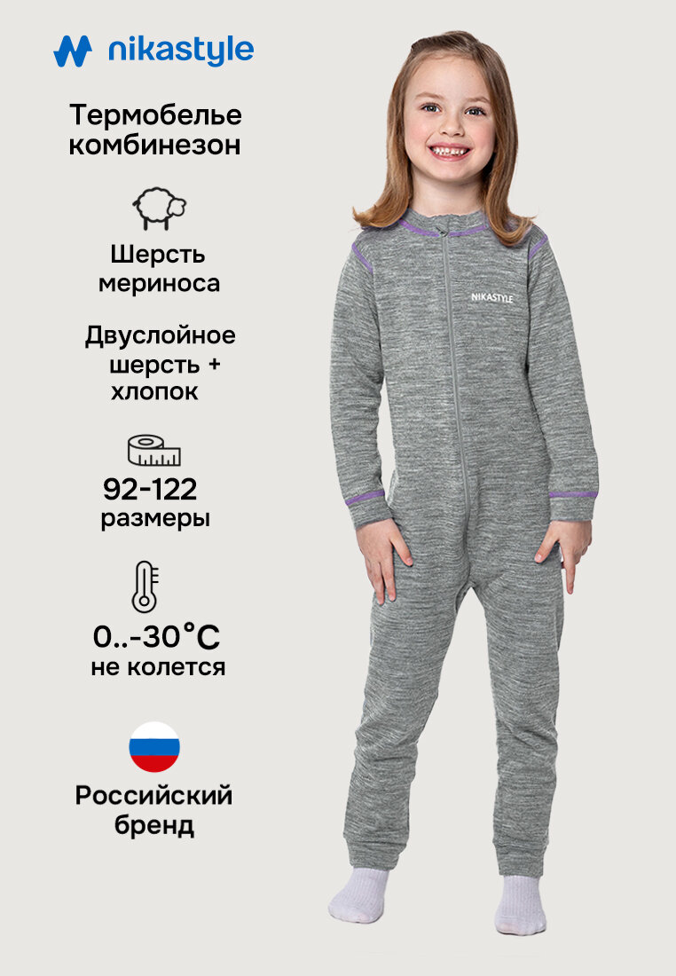 Термокомбинезон