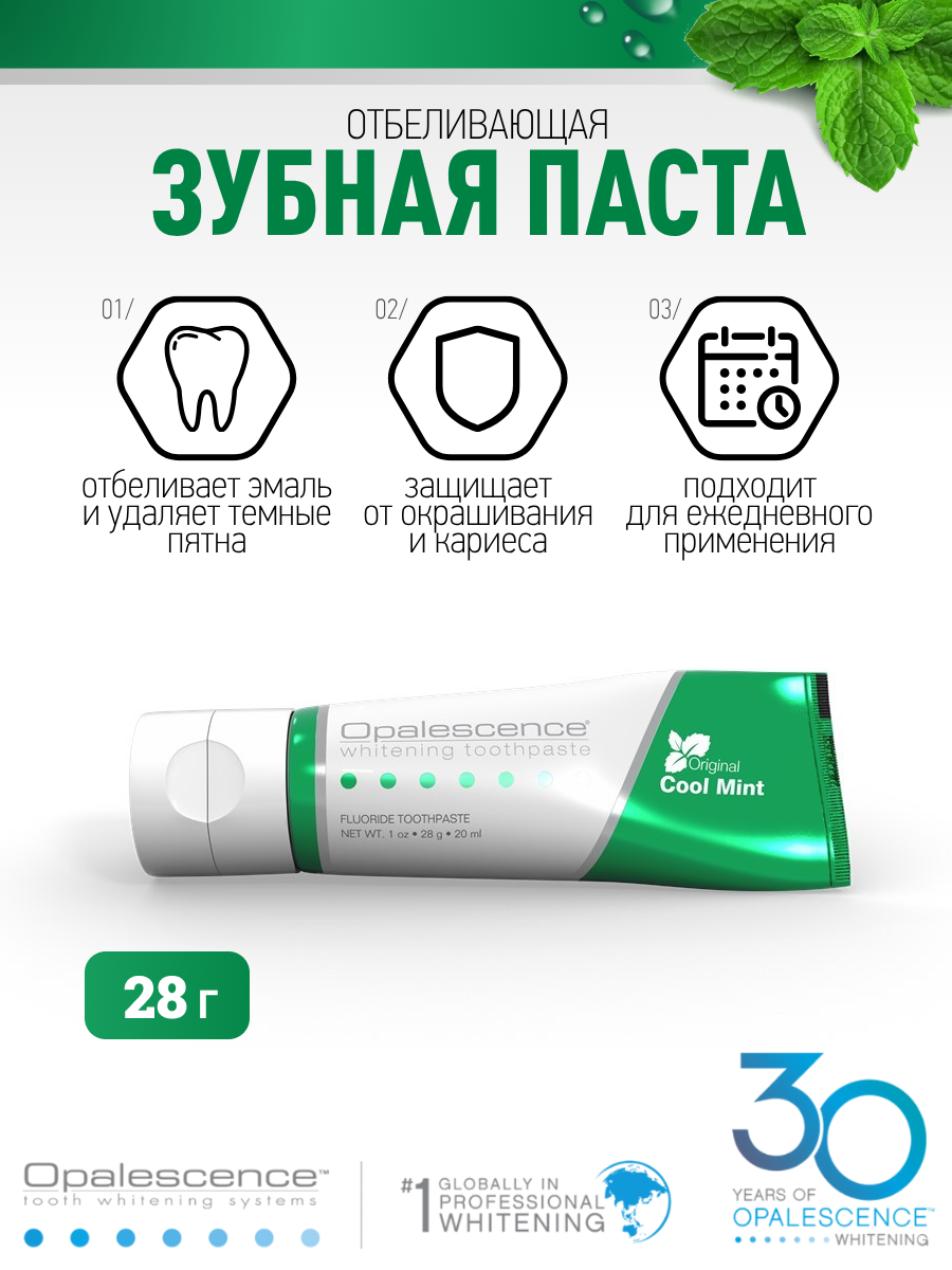 Зубная паста Opalescence Whitening Toothpaste UL402, 28 г