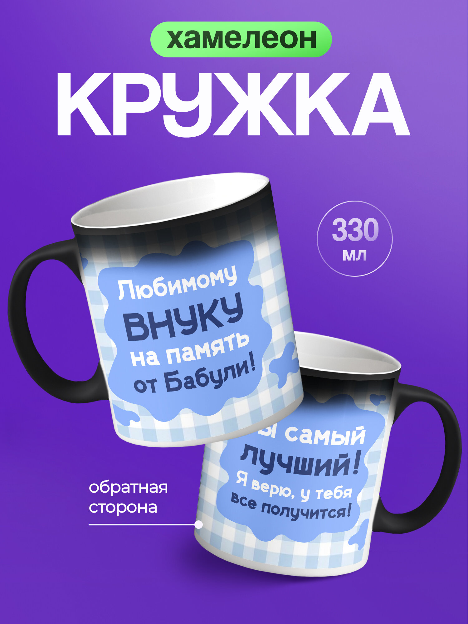 Кружка-хамелеон PNP NARD, 330 мл, с цветным принтом подарок внуку
