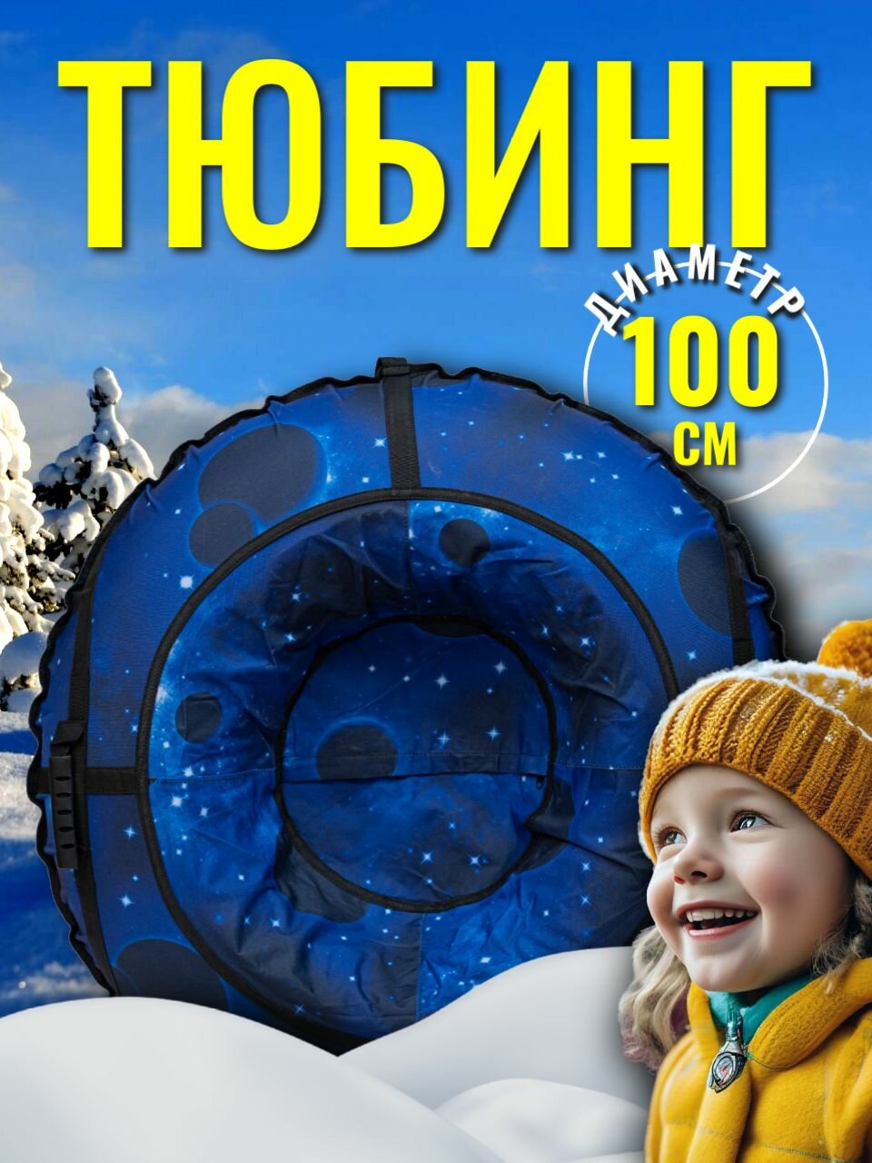 Ватрушка Тюбинг для катания 100см Оксфорд
