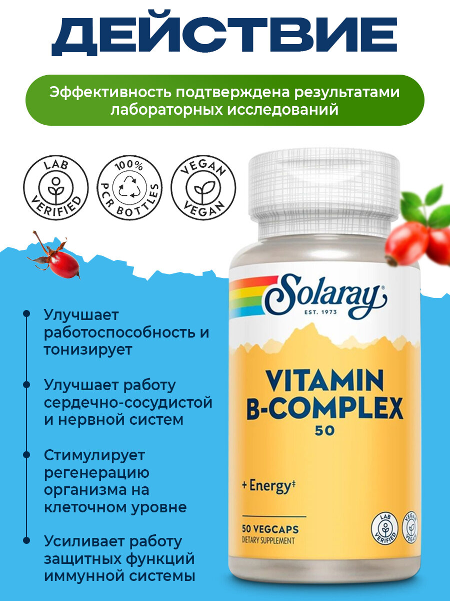 Витамины группы В, Solaray B-Complex 50, 50 капсул, для нервной системы, кожи, обмена веществ, сердца и сосудов — фото 1