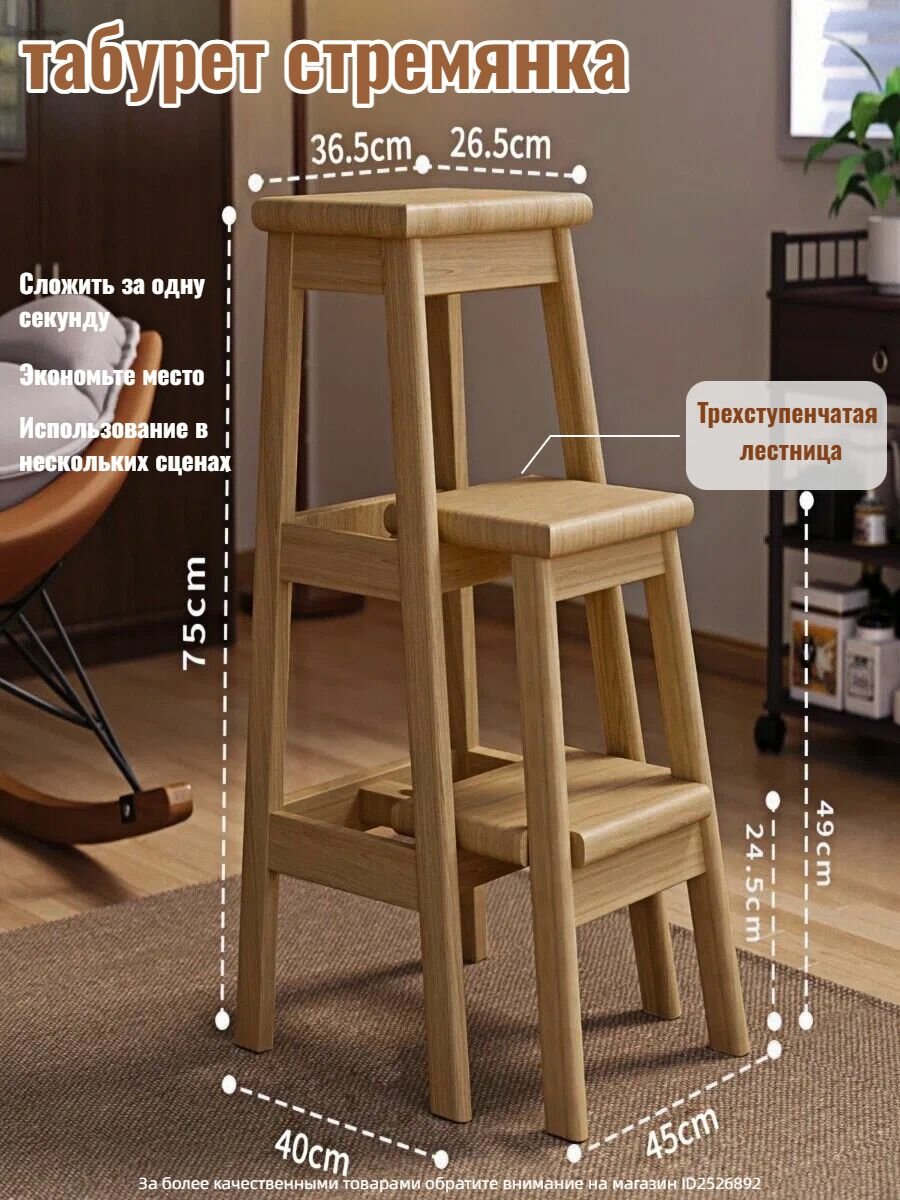Табурет складной 58 см, стремянка 2 ступени, Трехступенчатый контроль качества твердой древесины