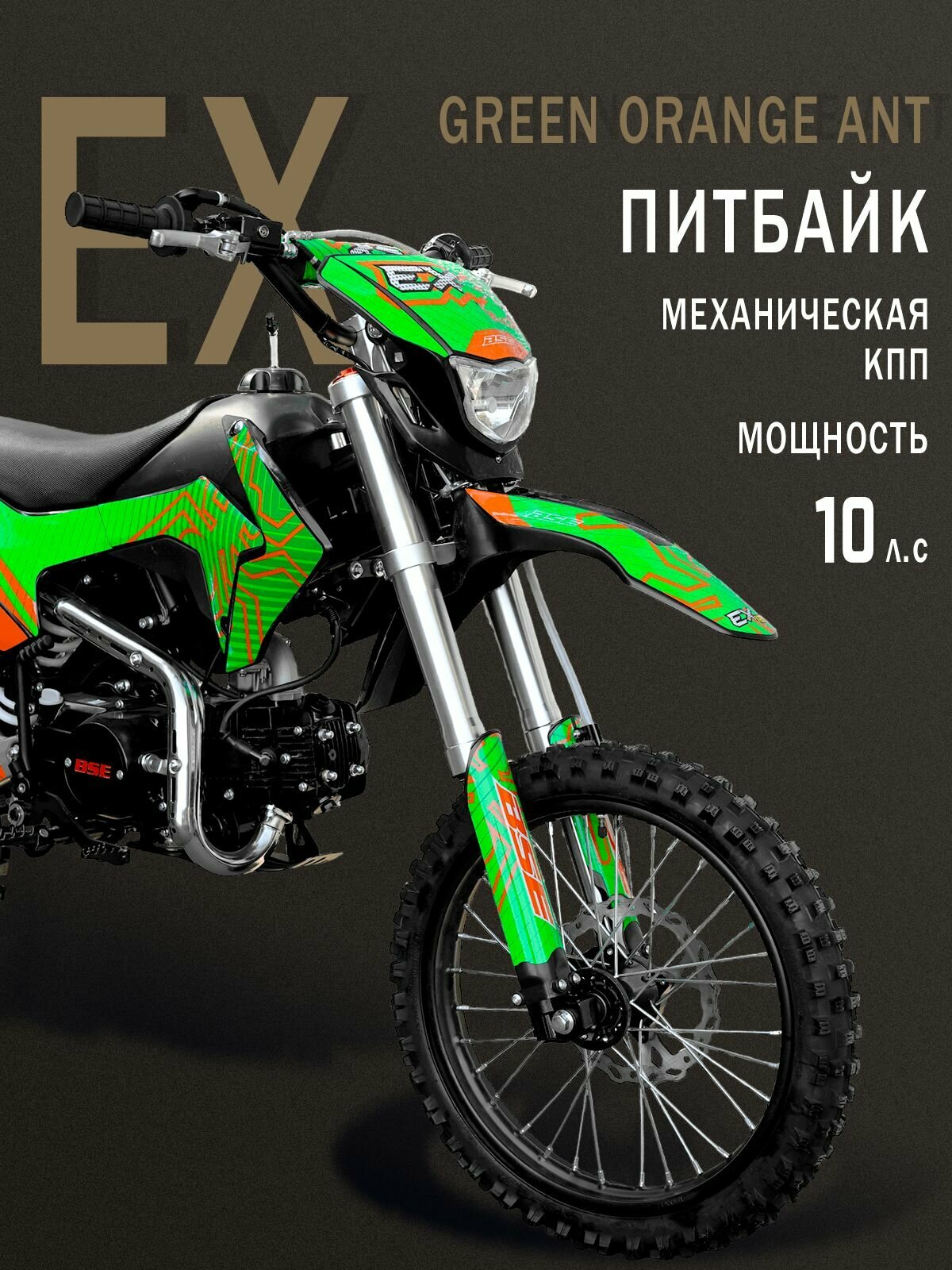 Питбайк BSE EX 17/14 Green Orange Ant (040)