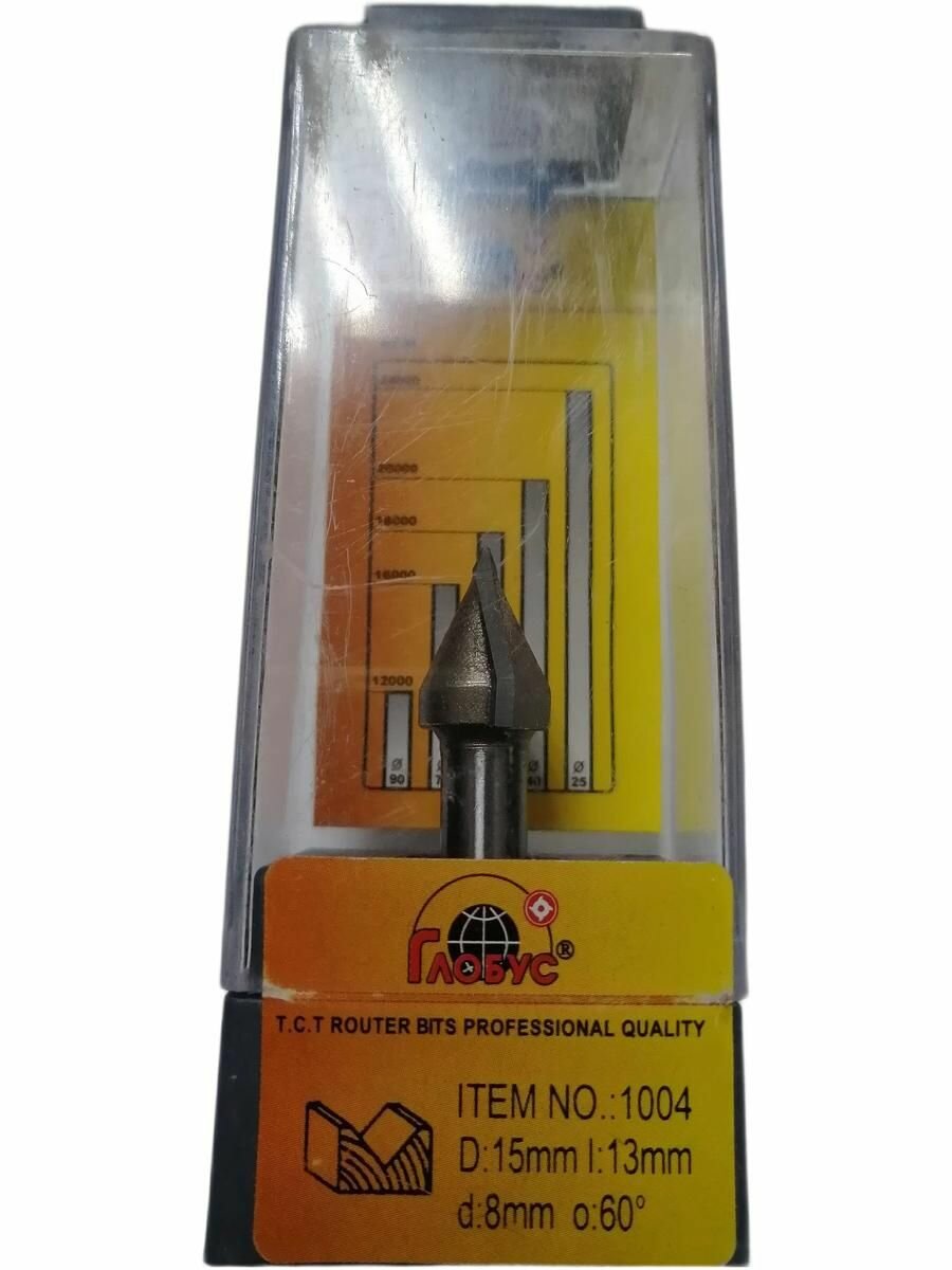 Фреза Глобус 1004 пазовая V-образная галтельная 1004 D:15mm I:13mm d:8mm (60) Градус