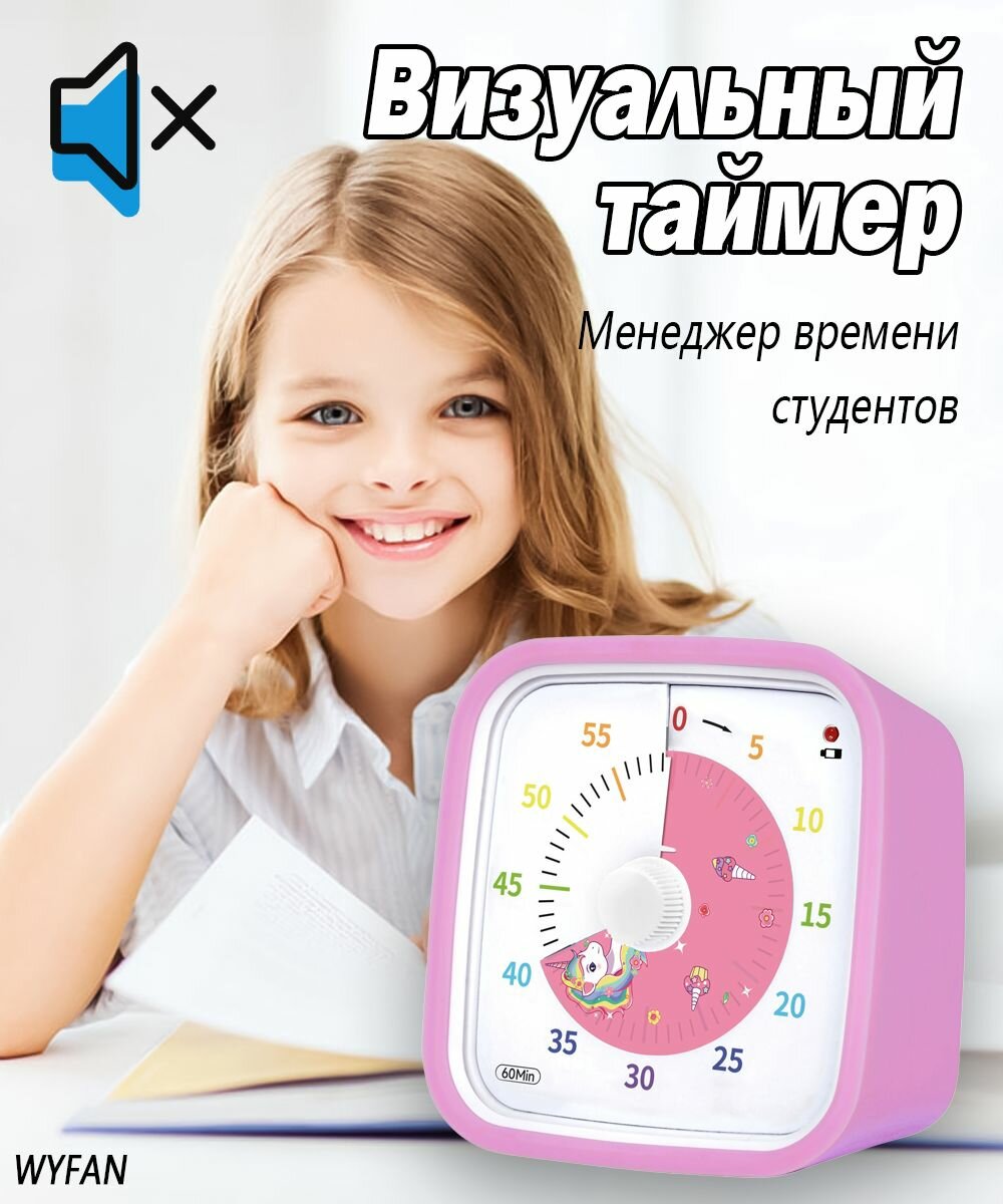 Визуальный таймер для детей и учащихся начальной школы