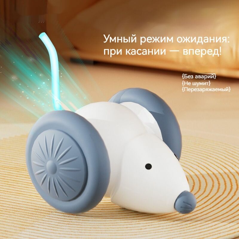 Умная электрическая тележка для мыши