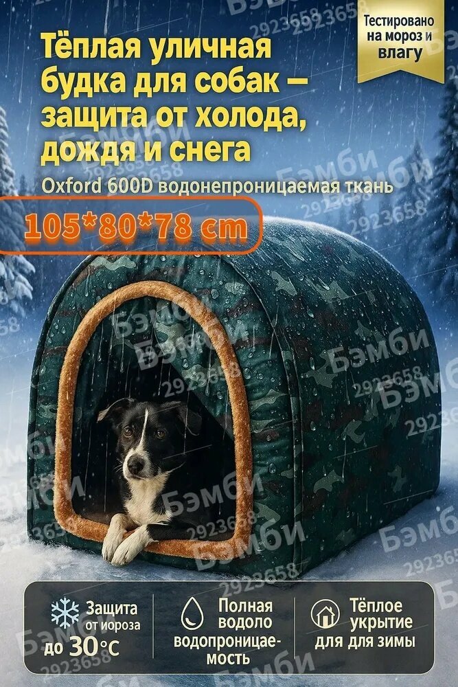 Будка для собак уличная/Теплый водонепроницаемый зимний дом/Уличное и домашнее использование