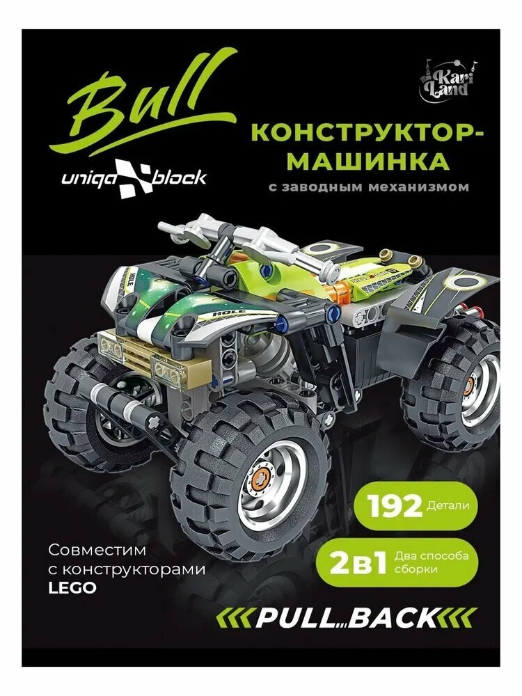 Конструктор для мальчиков 2 в 1 Заводной квадроцикл