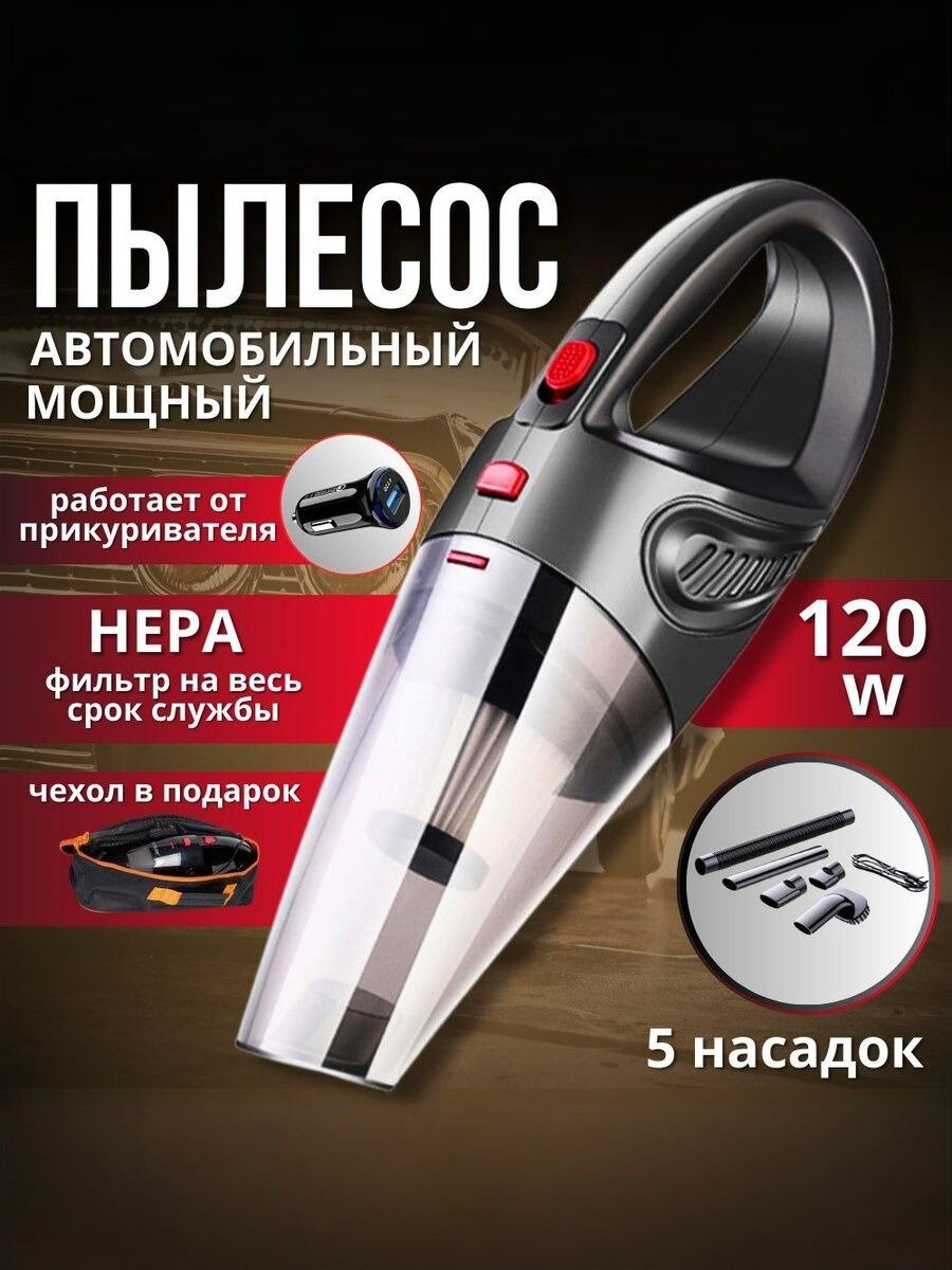 Пылесос автомобильный, для сухой и влажной уборки, 4 насадки, гибкий шланг, 5000 Па
