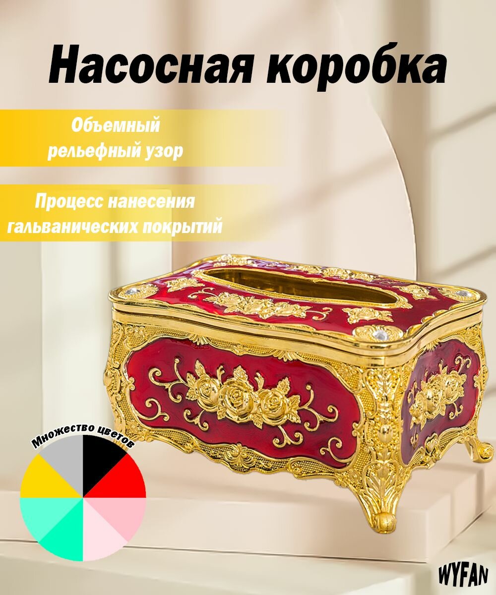 Европейский стиль настольный диспенсер для бумажных салфеток - креативная коробка для салфеток для гостиной, столиков, KTV и ресторанов