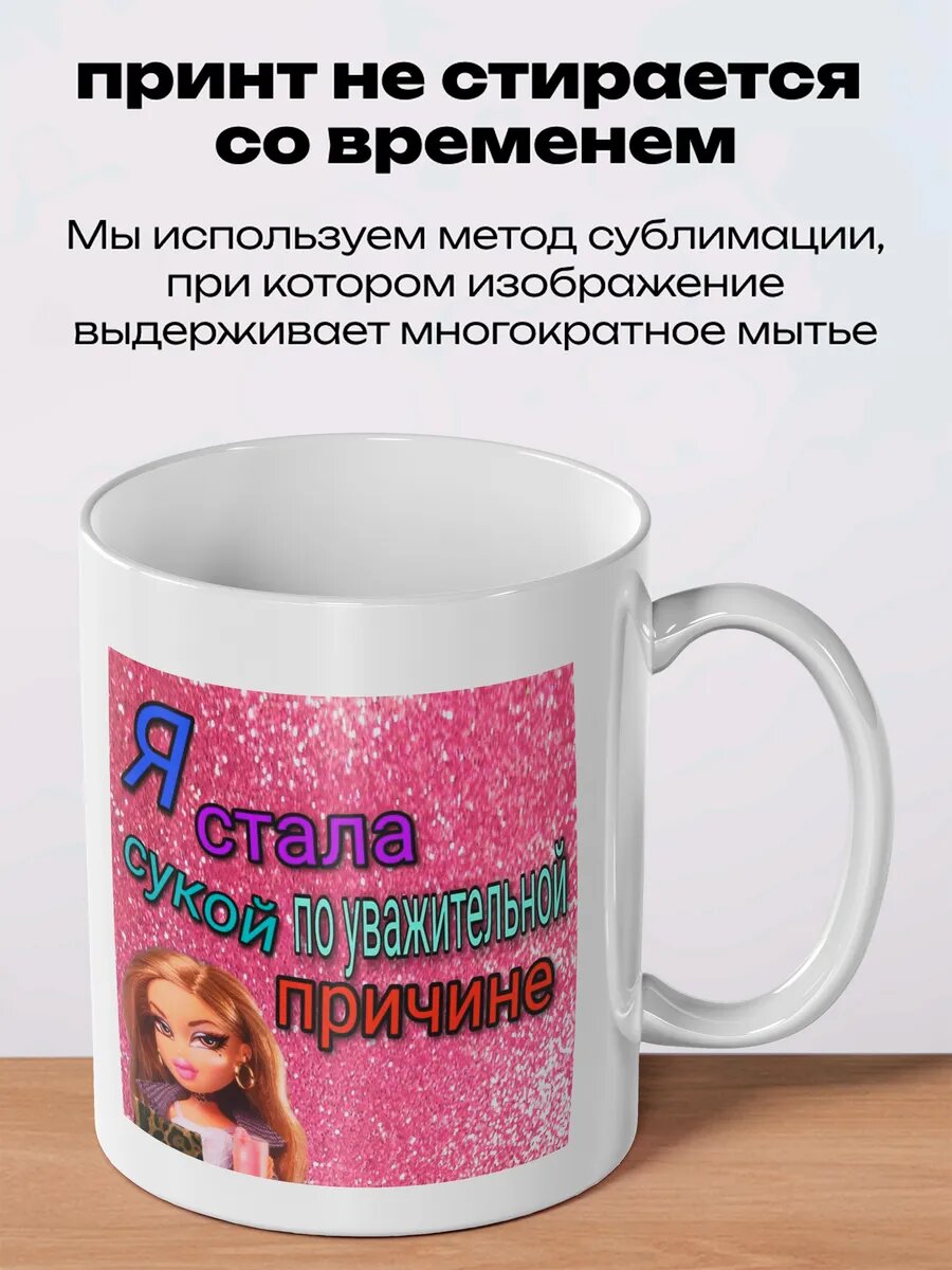 Кружка мем Братц — фото 1