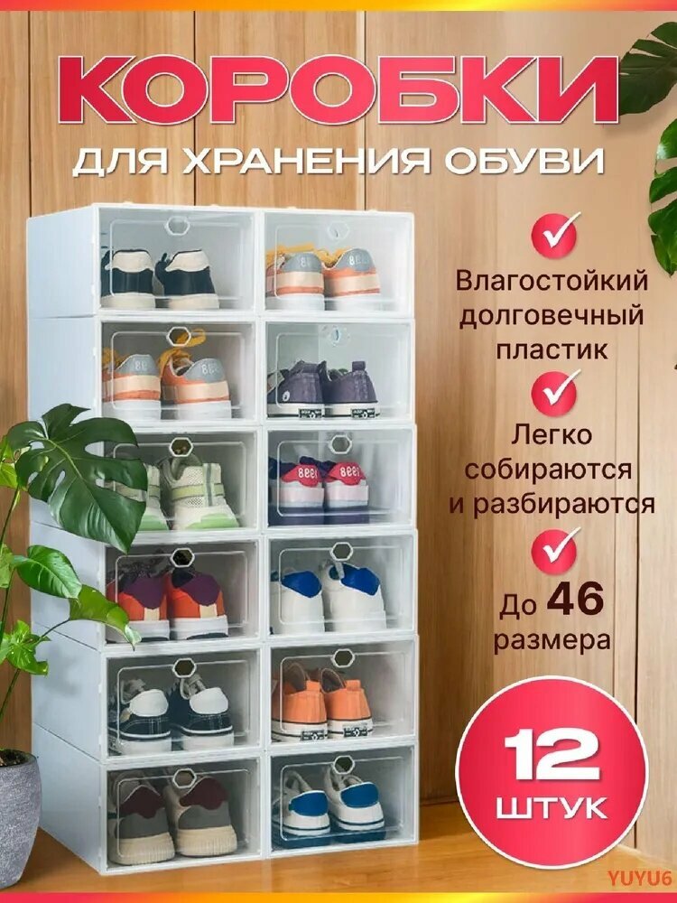 Коробка для хранения обуви длина 33 см, ширина 23 см, высота 14 см.