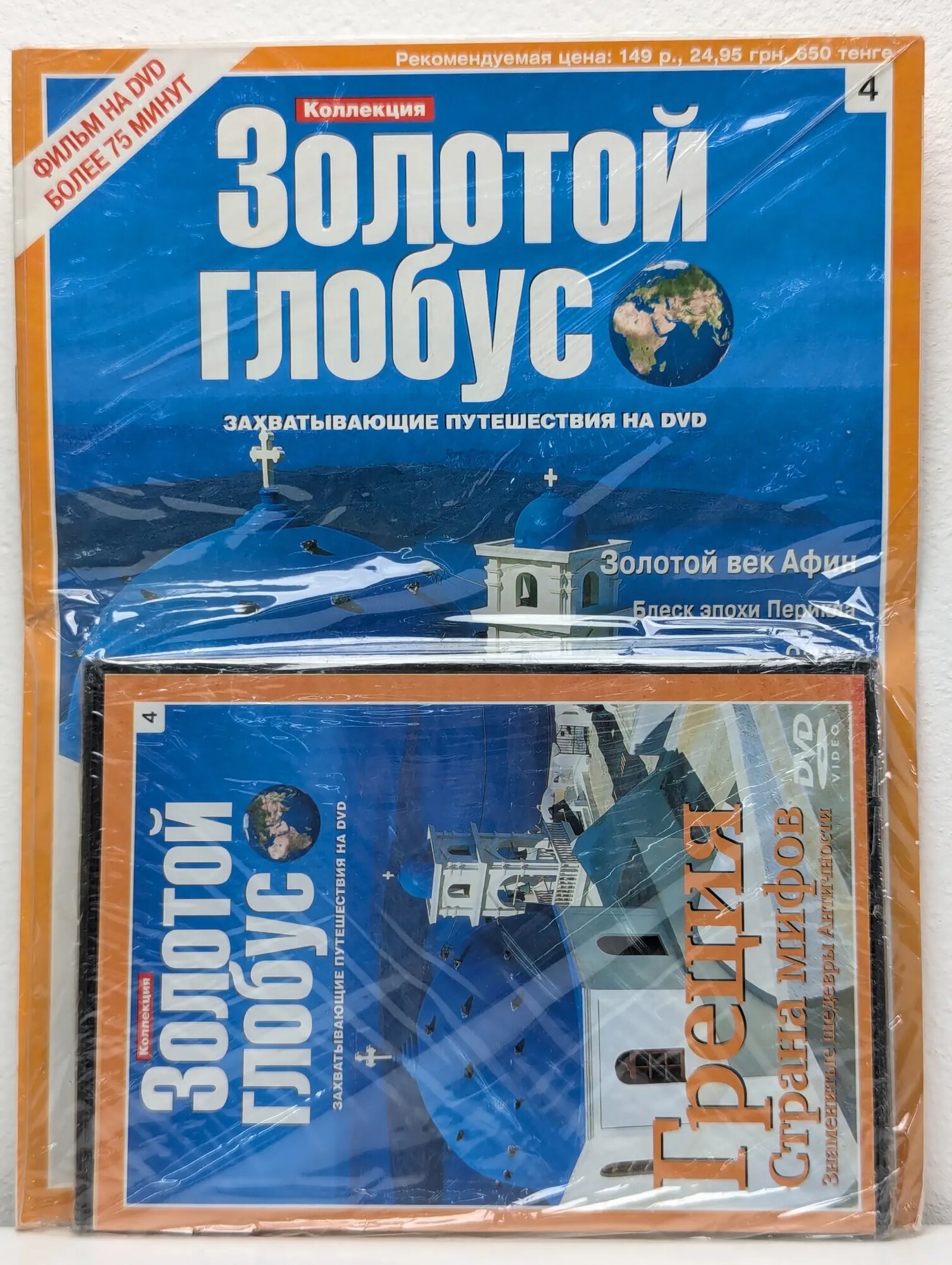 Золотой глобус. Выпуск № 4/2008. Греция Сборник 2008