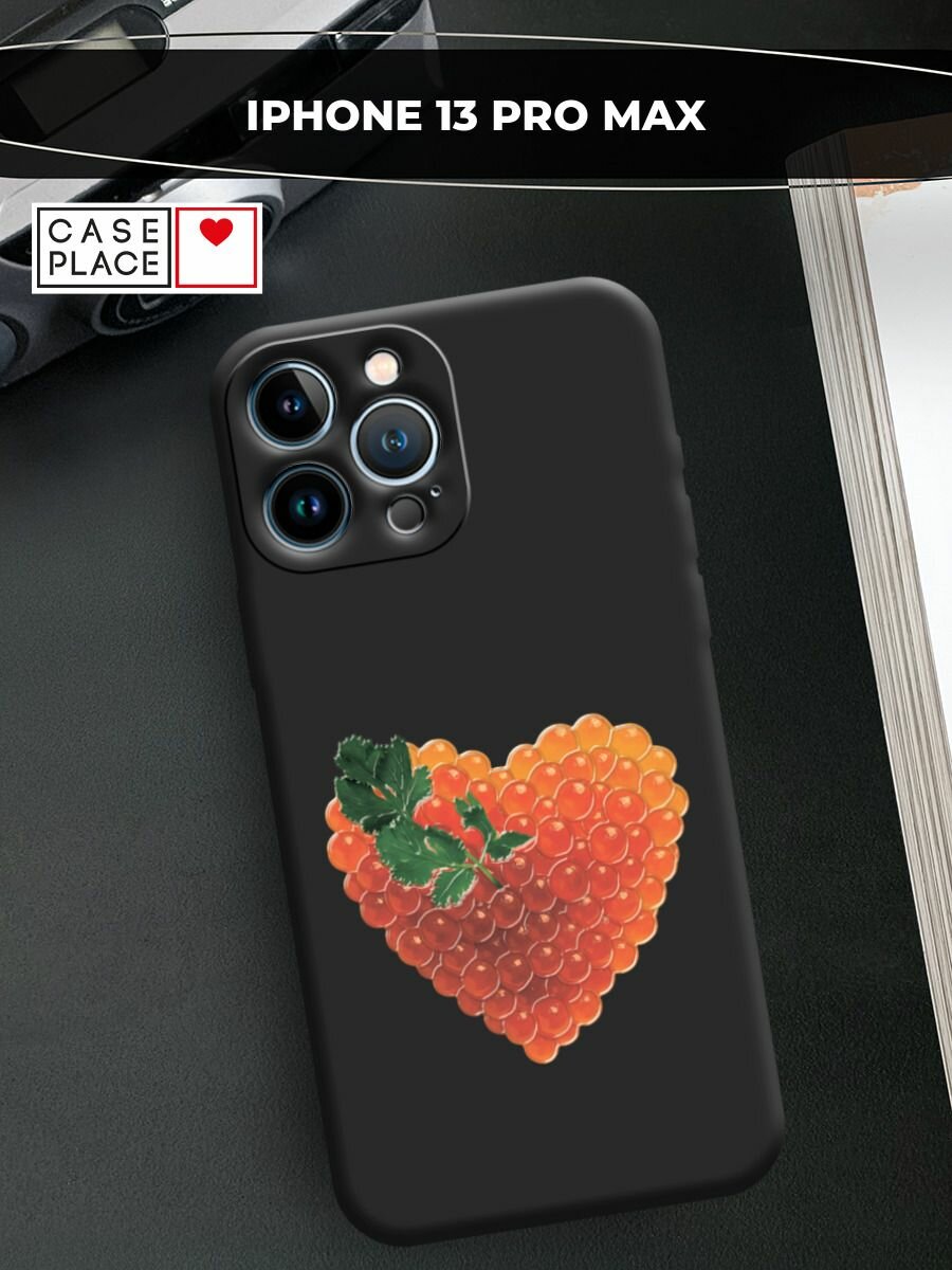 Чехол на Apple iPhone 13 Pro Max / Айфон 13 Про Макс с принтом Сердце из икры 2