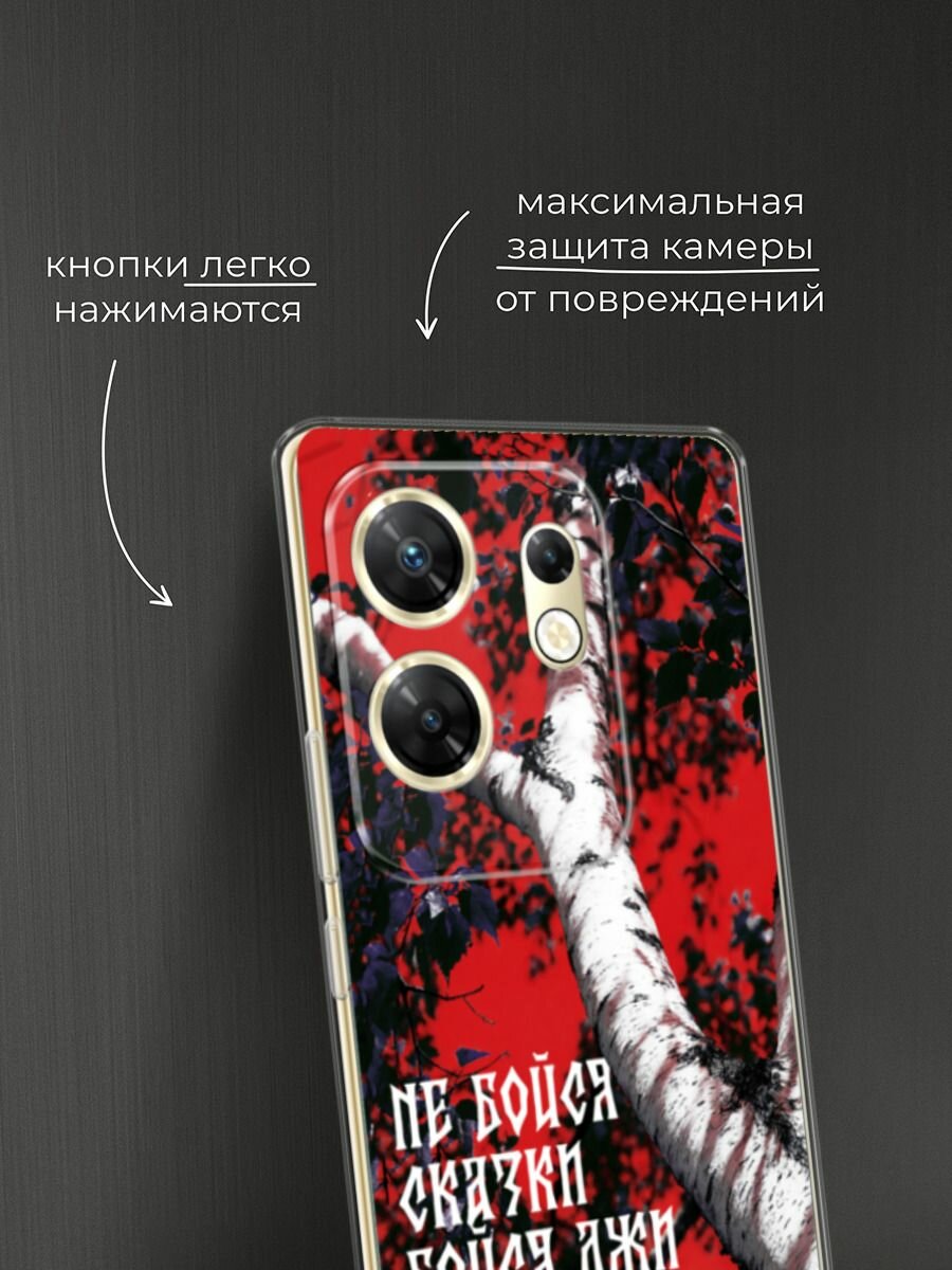 Чехол на Infinix Zero 30 4G / Инфиникс Зеро 30 4G с принтом Не бойся сказки — фото 1