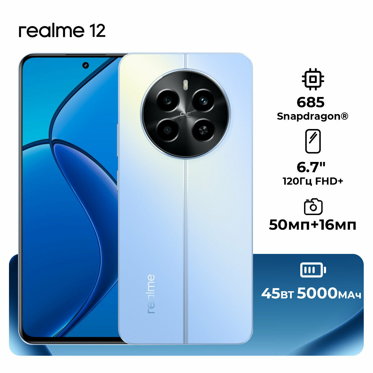 Смартфон realme 12 4G 8/512 ГБ RU, 2 nano SIM, голубой рассвет