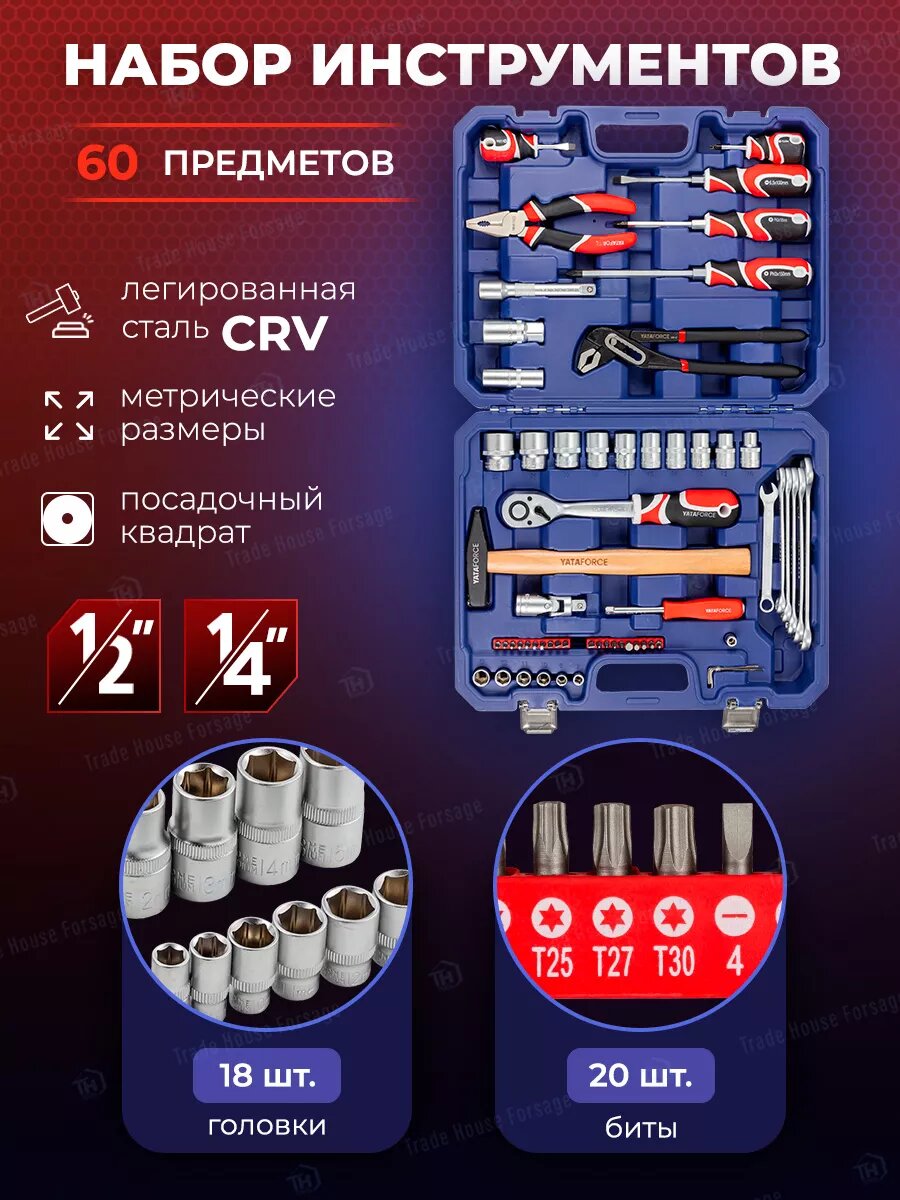 Набор инструментов для автомобиля 60 предметов