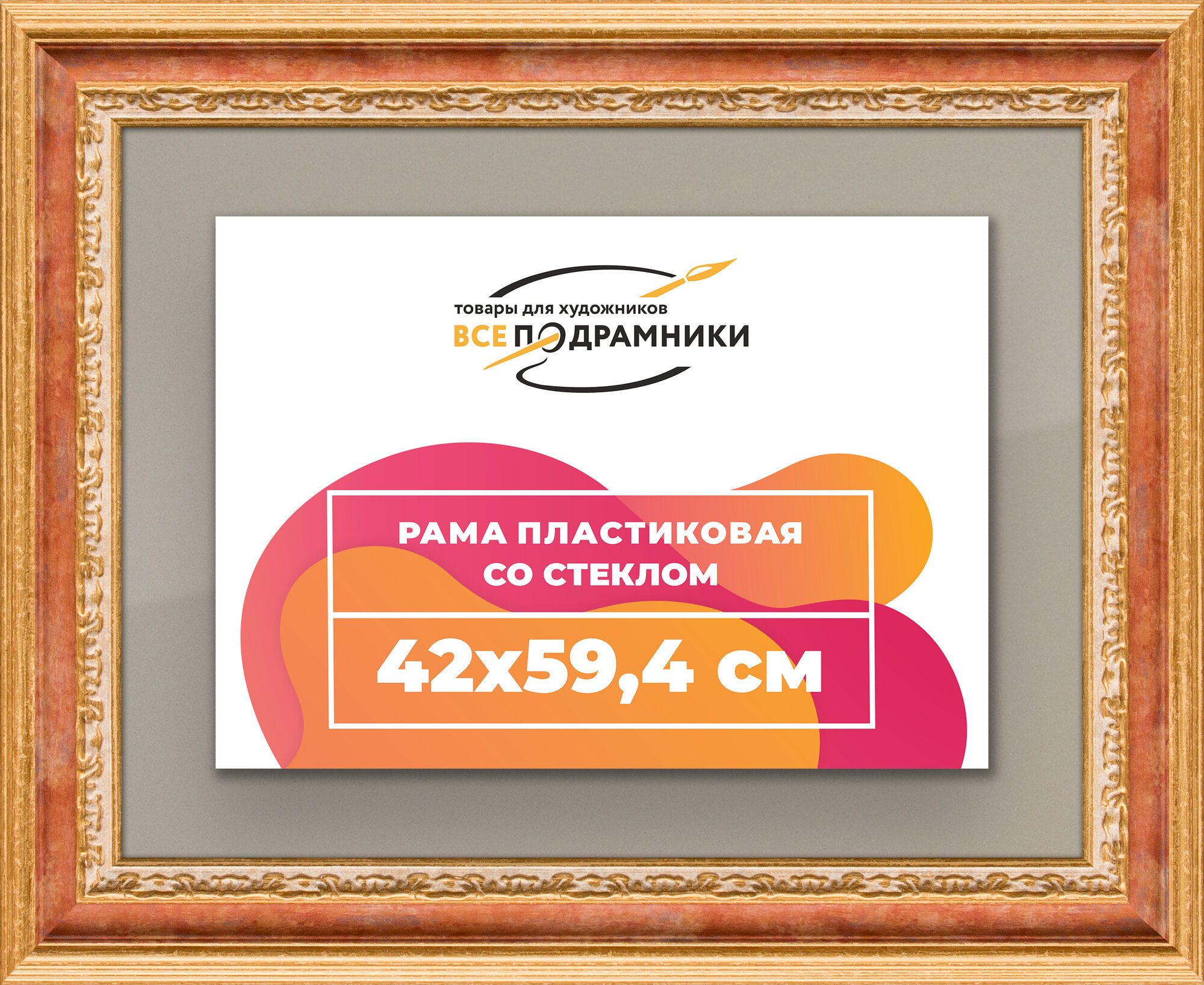 Рамка 42x59,4 фоторамка, для постера и фото, со стеклом и задником