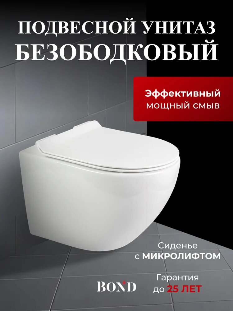 Унитаз подвесной BOND Oval F01-10 с микролифтом, безободковый, овальный, без бачка, фарфоровый, антивсплеск, белый