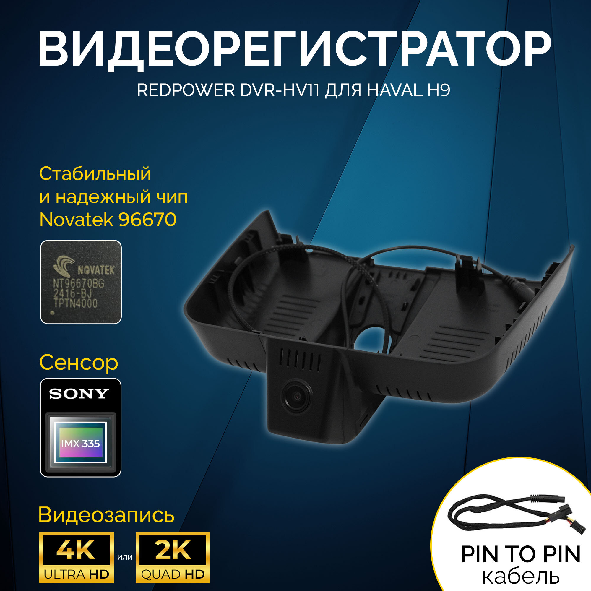 Штатный видеорегистратор Redpower DVR-HV11-G для Haval H9 2025+ для авто без дальнего света