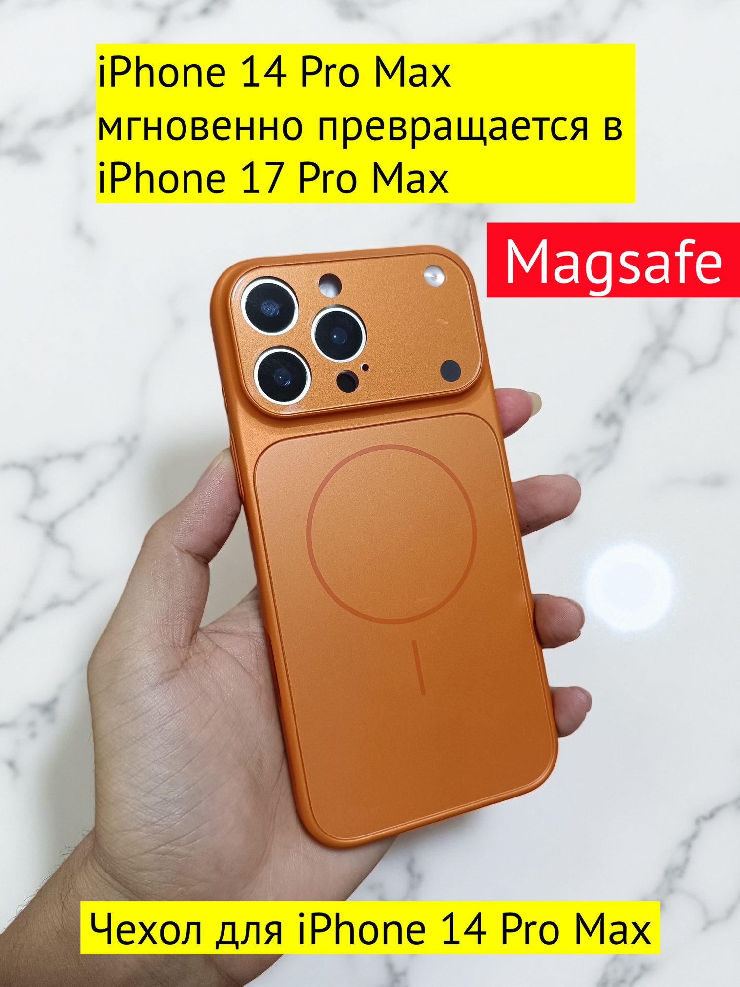 IPhone 14 Pro Max мгновенно превращается в iPhone 17 Pro Max оранжевый