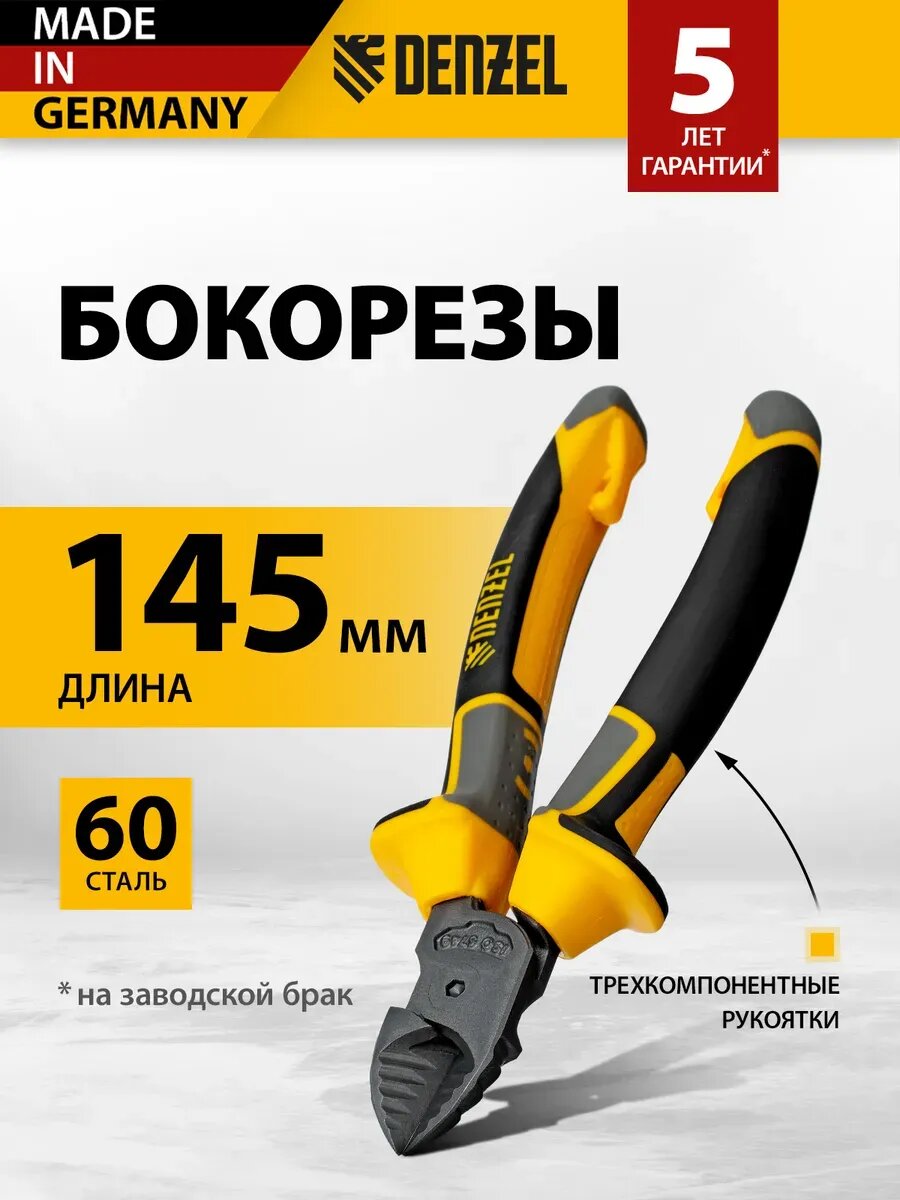 Бокорезы (кусачки) 145 мм, 3-компонентные ручки, 17780