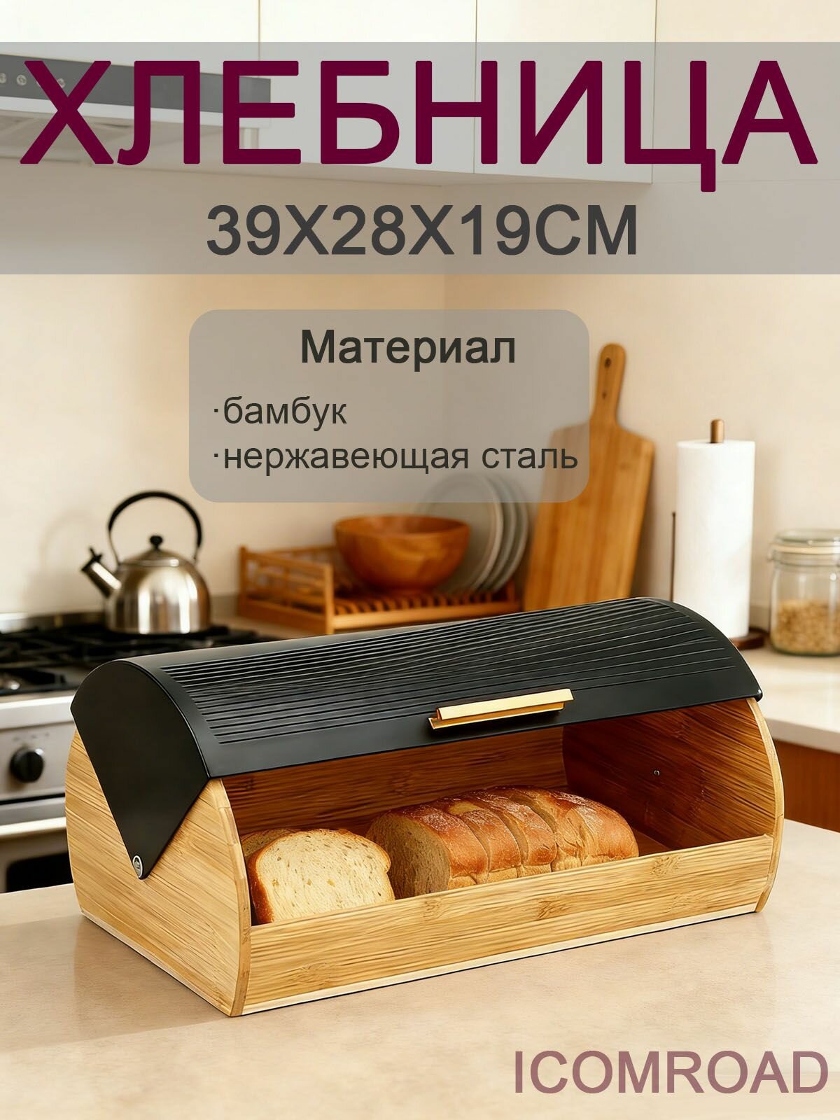 Хлебница бамбуковая с металлической крышкой на стол 39*28*19CM