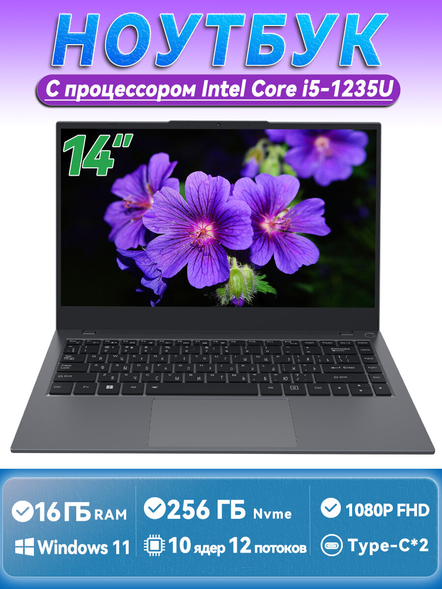 Ноутбук 14", Intel Core i5-1235U, RAM 16 ГБ, SSD 256 ГБ, Intel HD Graphics, Windows 11 Pro（Русский расклад）