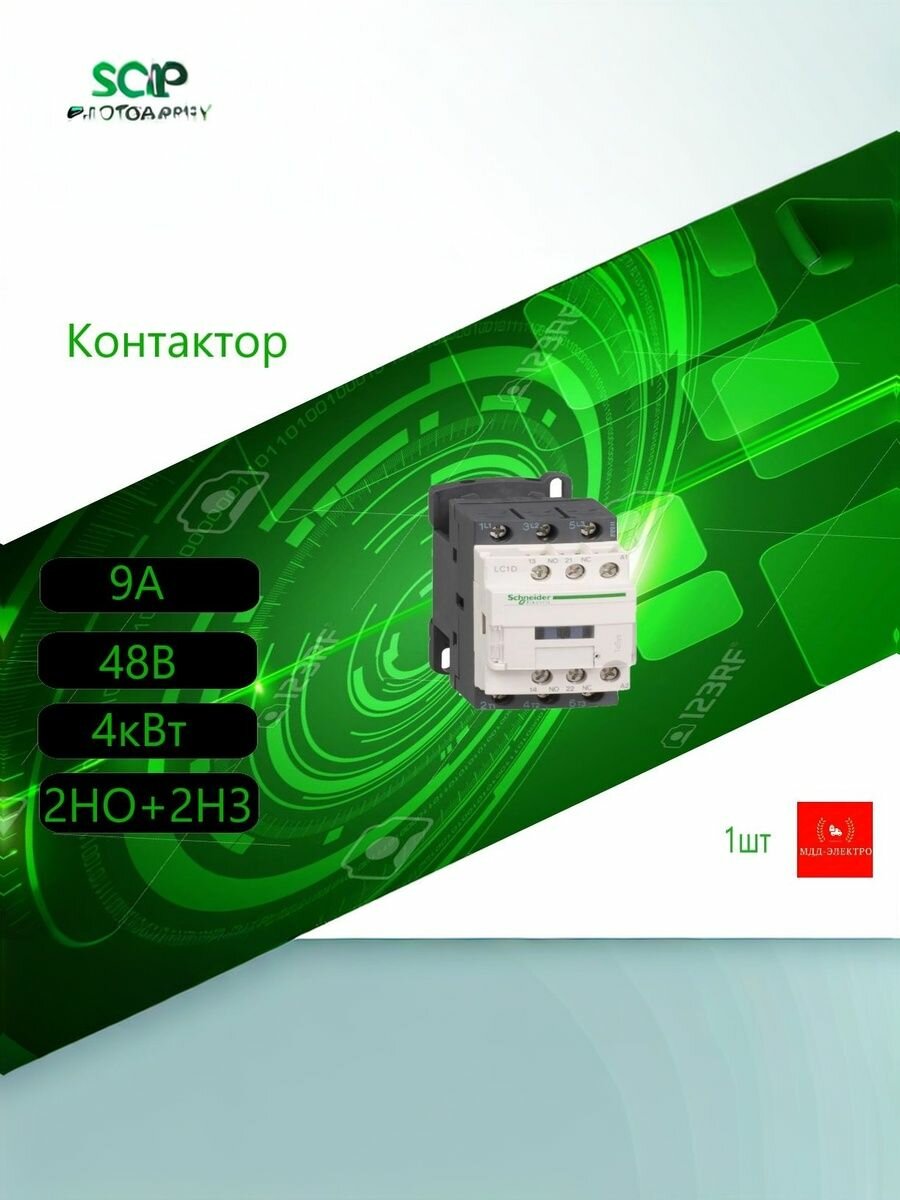 Контактор Schneider Electric TeSys LC1D 4P 20А 440/48В AC 9кВт LC1D098E7