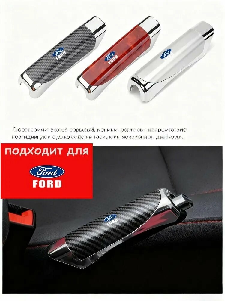 Серебристый Защитная накладка из углеродного волокна для ручного тормоза автомобиля для Ford