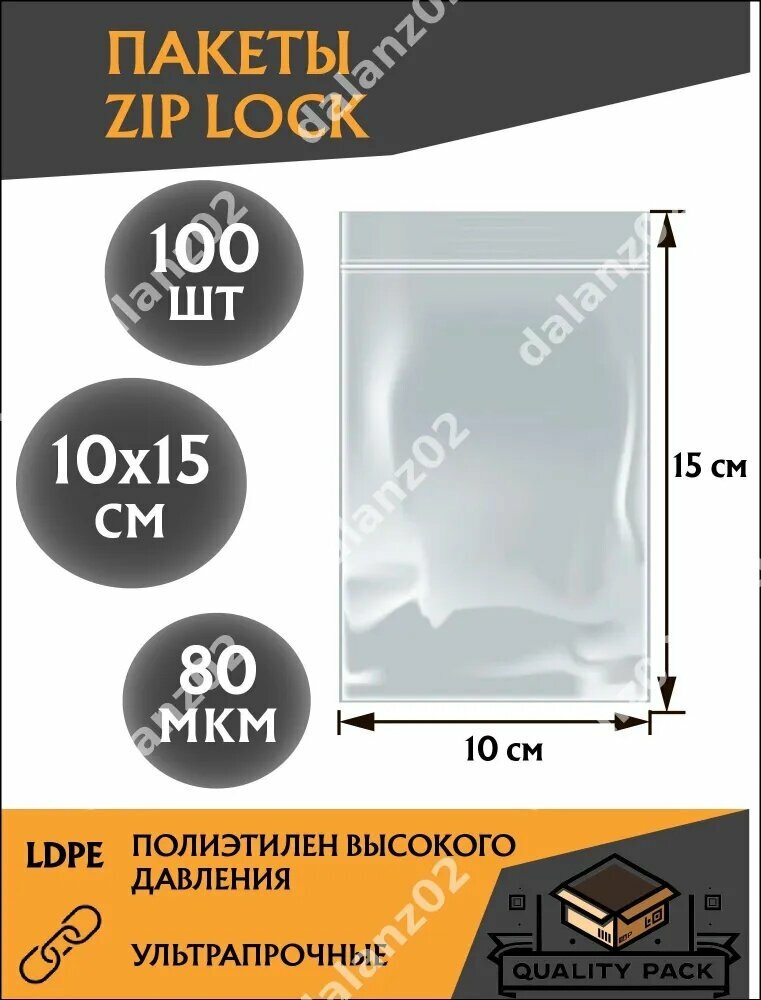 Зип пакет, 10х15 см