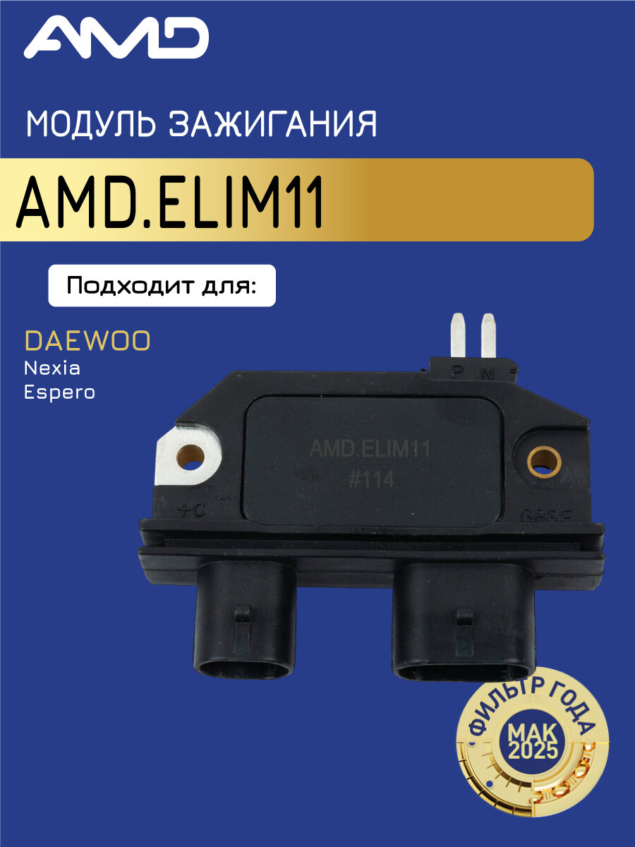 Модуль зажигания 01989747 AMD. ELIM11 для DAEWOO Nexia Espero