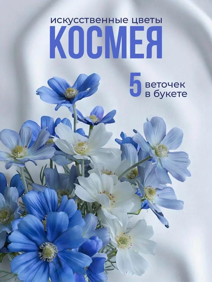 Искусственные цветы,5шт