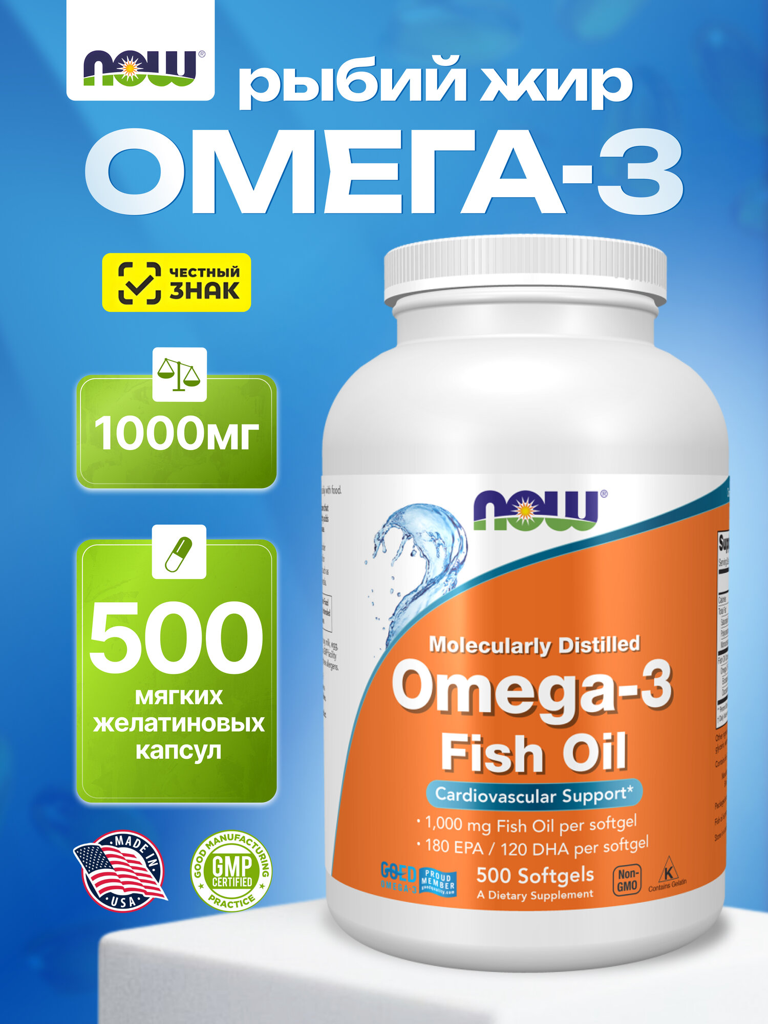 Омега 3 рыбий жир NOW 1000 мг, здоровье мозга и суставов, 500 капсул