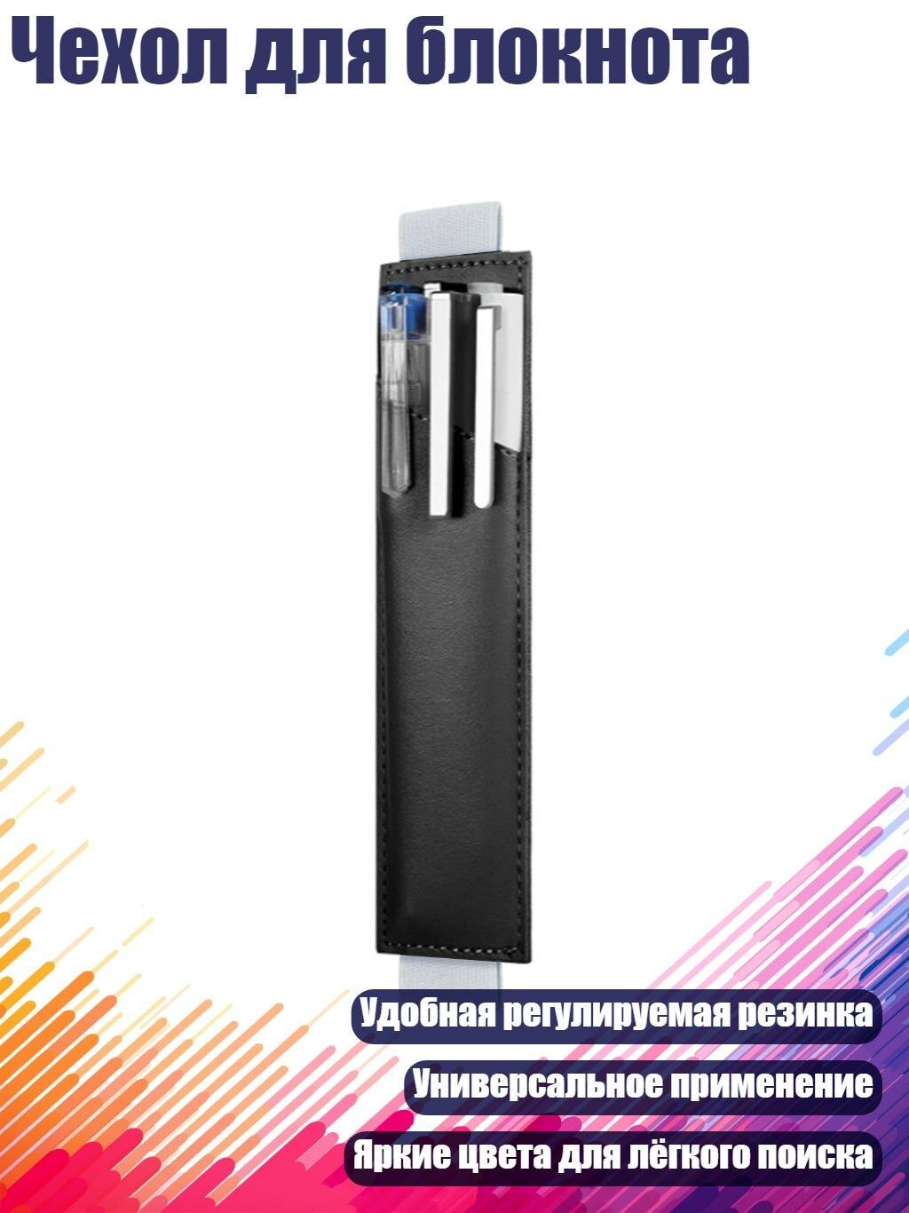 Чехол для блокнота, Черный