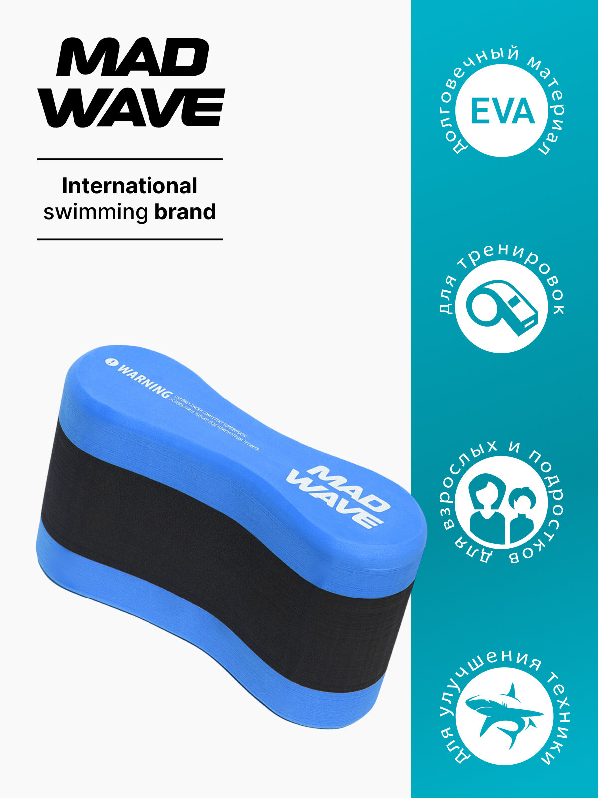 Колобашка для плавания MAD WAVE Pull buoy training small, 23x13x8 см, цвет синий
