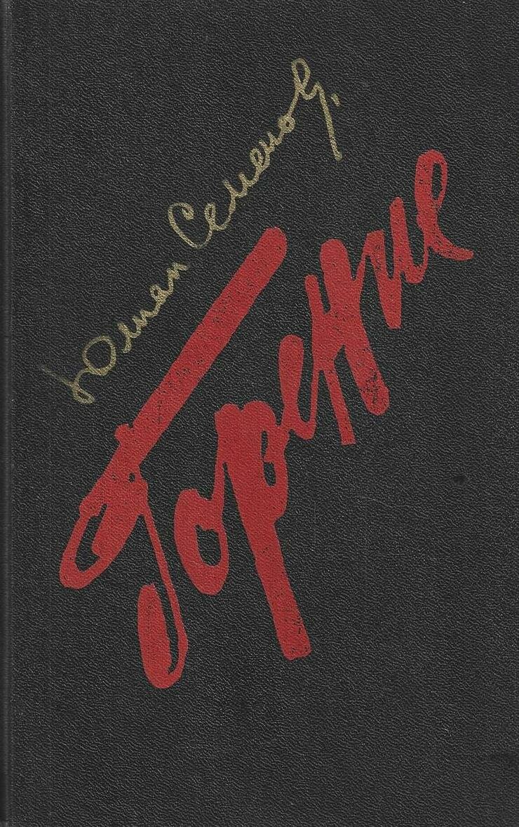 Горение