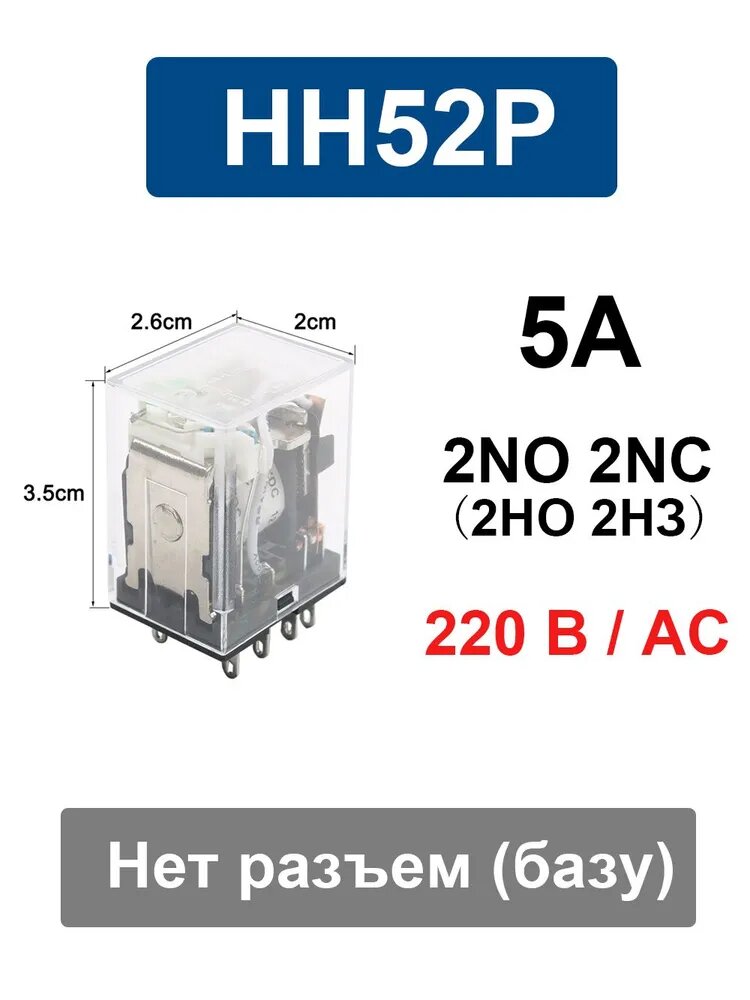 Промежуточное реле 220В на дин рейку электромагнитное 8-контактное MY2 HH52P , MY2NJ , 5A, AC 220V , Без разъема (база)