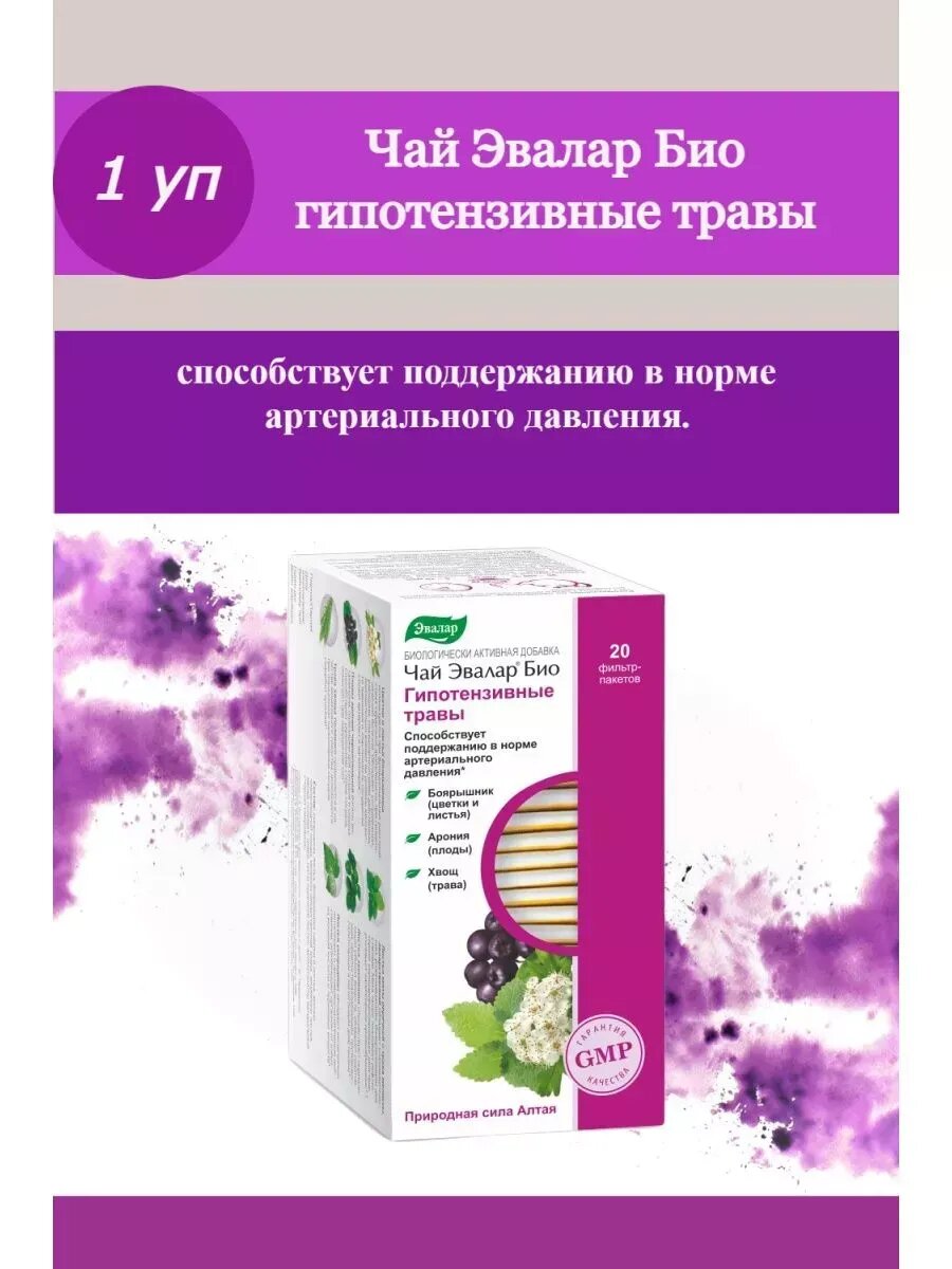 Чай Эвалар Био гипотензивные травы