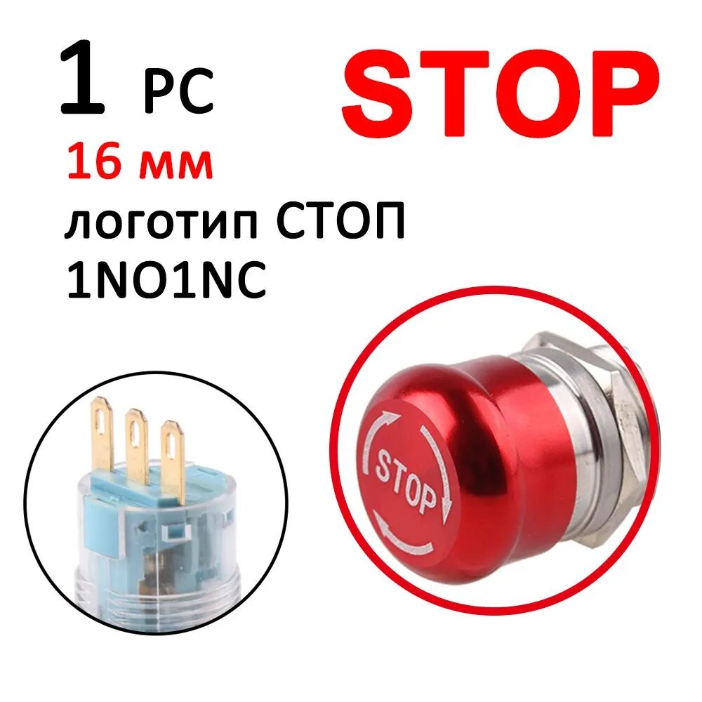 16 мм Красная самоблокирующаяся кнопка аварийной остановки со знаком стоп, хромированная латунь, 1 нормально разомкнутый, 1 нормально закрытый SPST
